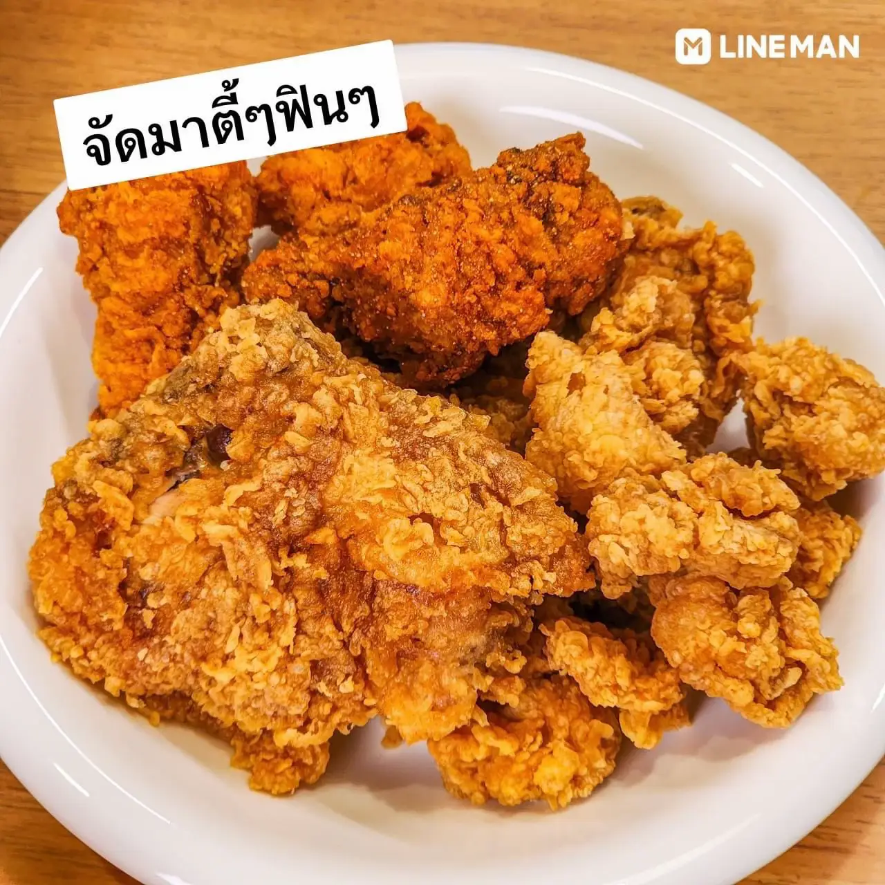 ปาร์ตี้นี้ต้องสั่ง KFC จาก LINE MAN ละป่ะจัดหนักจัดเต็มกันไปเลย ️ | แกลเลอรีที่โพสต์โดย นัดรีวิว ...