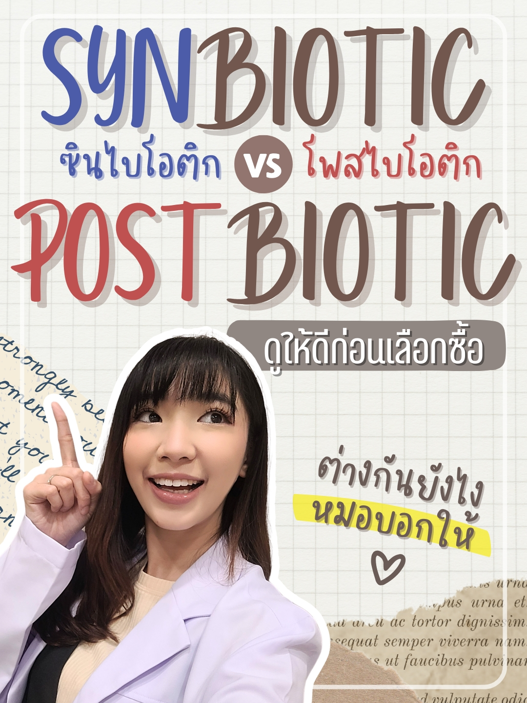 อย่าเพิ่งซื้อ ถ้ายังไม่ได้อ่าน‼️ | วิดีโอที่เผยแพร่โดย หมอเมย์: Dr.May | Lemon8