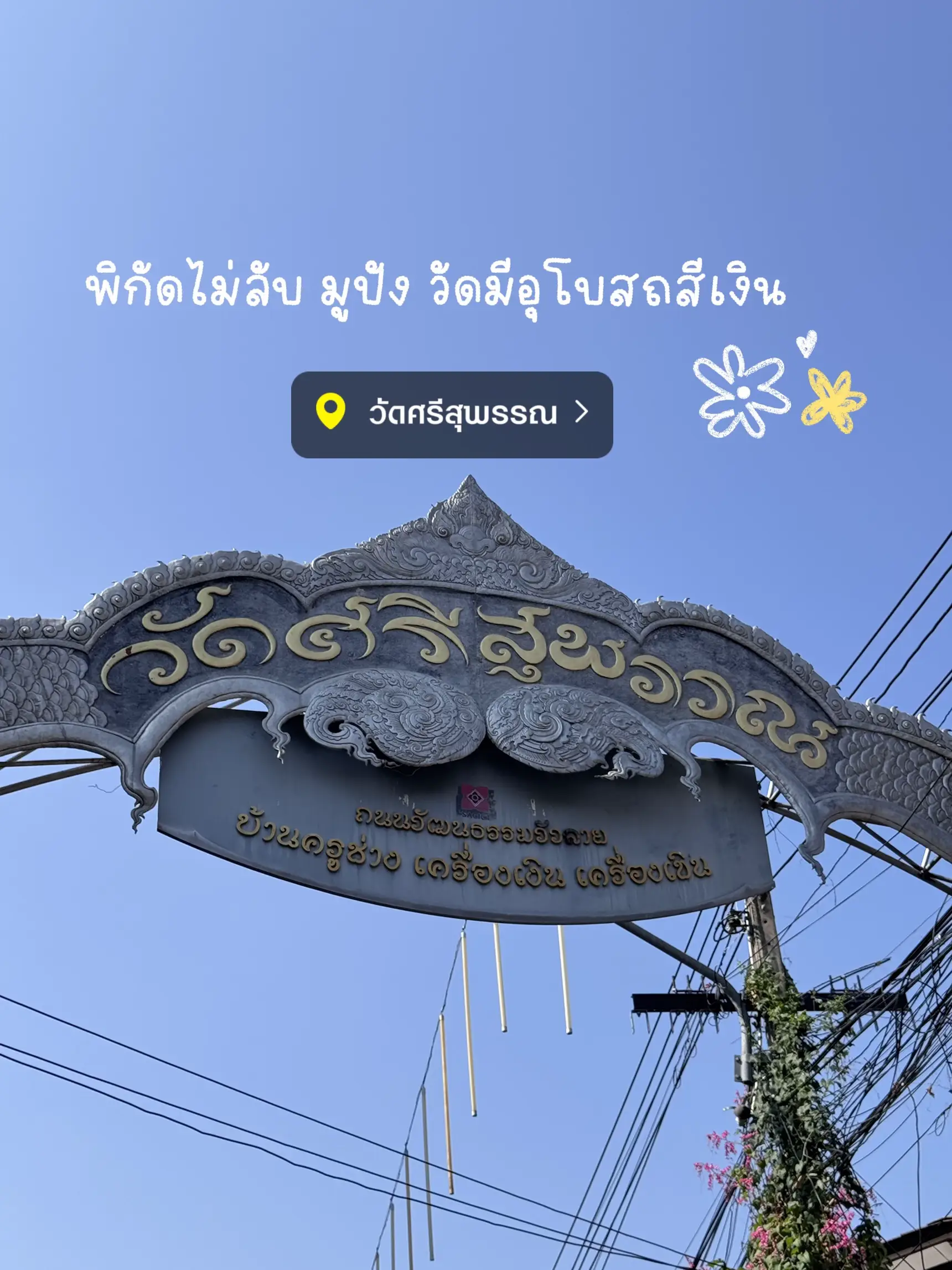 มูยังไงให้ได้เห็นผลไวสุด พิกัดเชียงใหม่ | แกลเลอรีที่โพสต์โดย it.s baimon | Lemon8