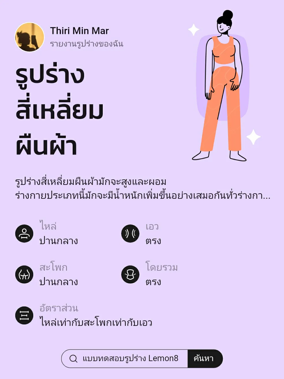 รายงานรูปร่างของฉัน | แกลเลอรีที่โพสต์โดย Thiri Min Mar | Lemon8