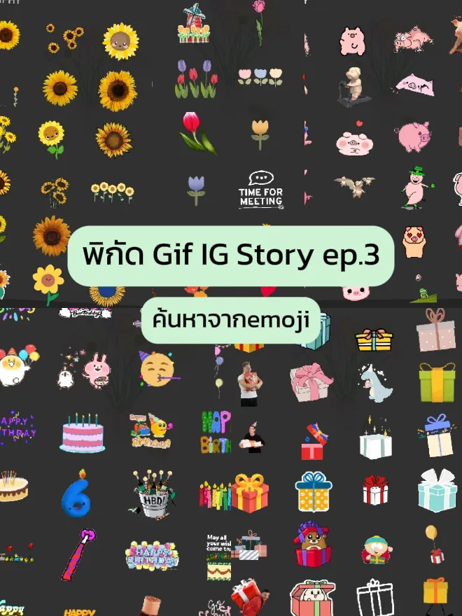 พิกัด Gif IG Story ep.3 | แกลเลอรีที่โพสต์โดย THANSUDA | Lemon8