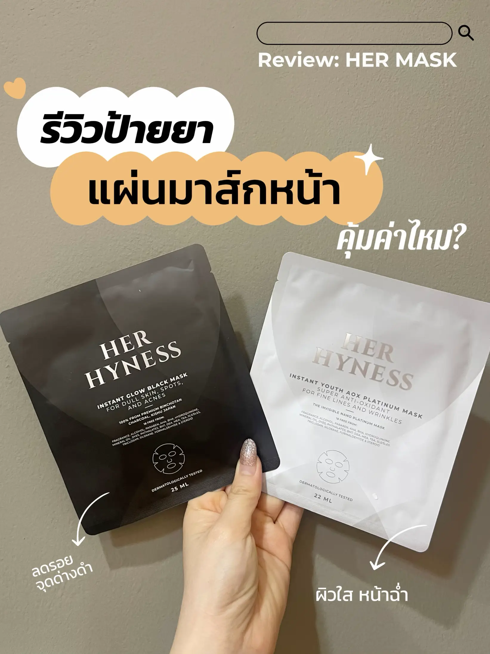 Loud Mask Sheet Review 🤍 HER HYNESS | Gallery posted by Saruta🧸 | Lemon8