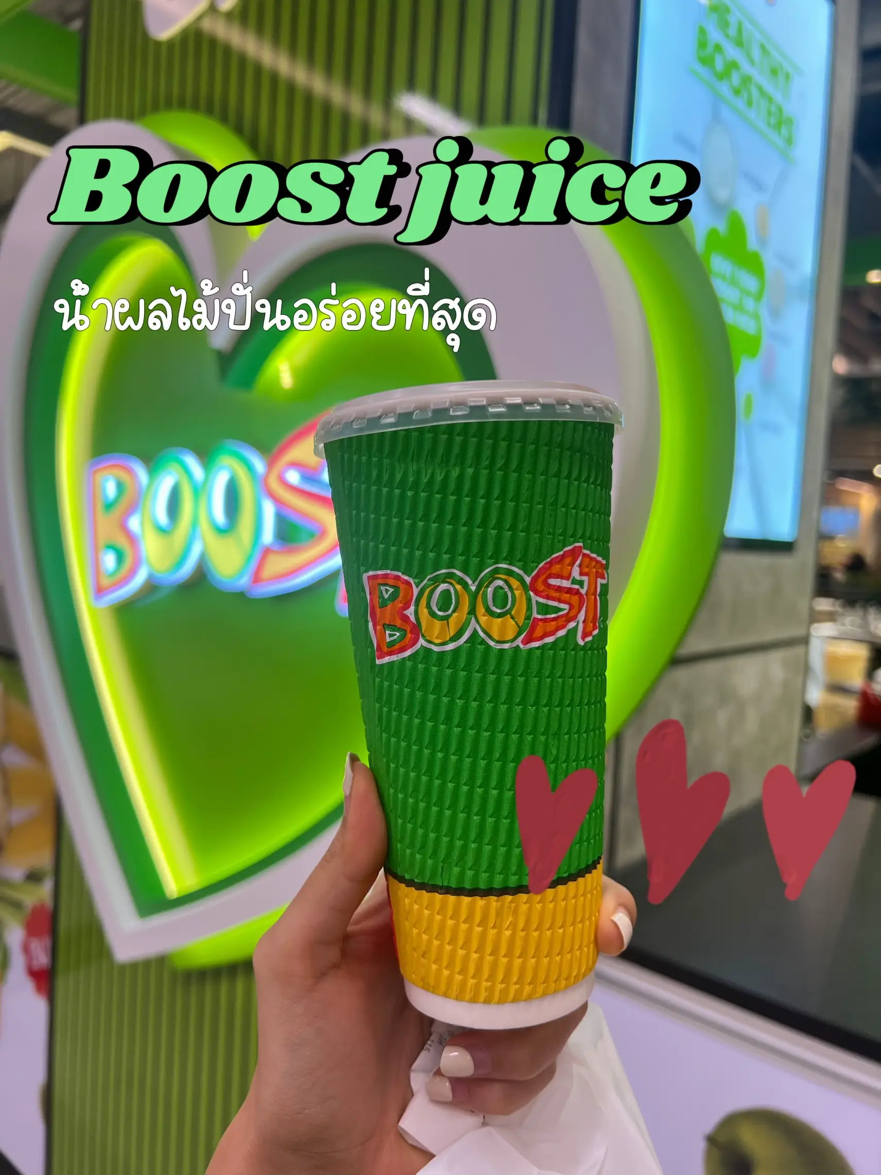 Boost ร้านน้ำผลไม้ปั่นที่อร่อยที่สุดดด 😋 | แกลเลอรีที่โพสต์โดย Mook ...