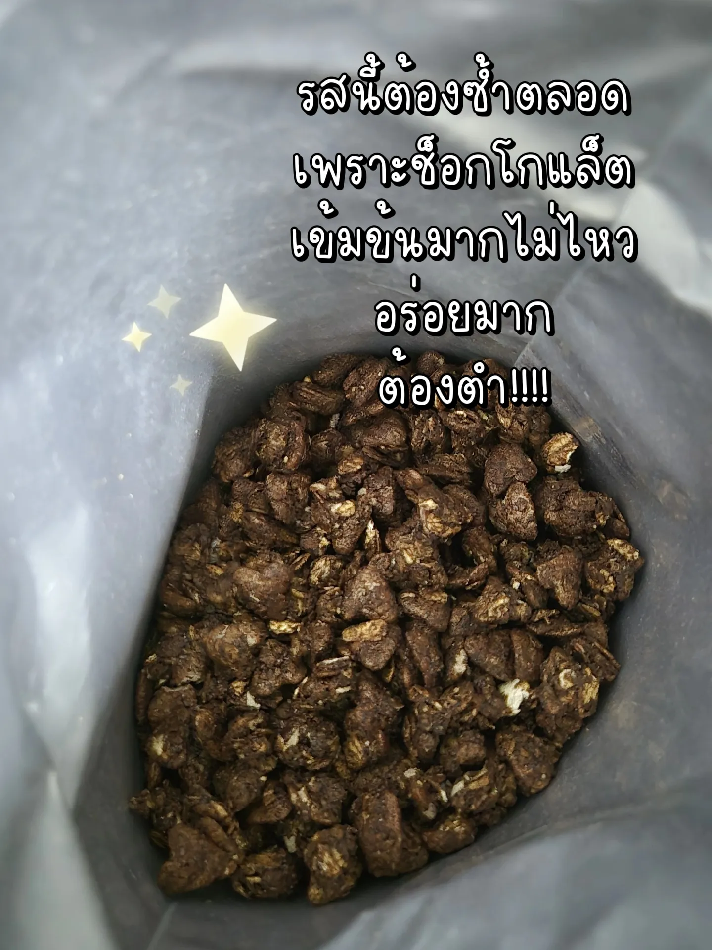 รีวิว Granola Prex Crunchy 4 รสชาติ!!! | แกลเลอรีที่โพสต์โดย tammypammy ...