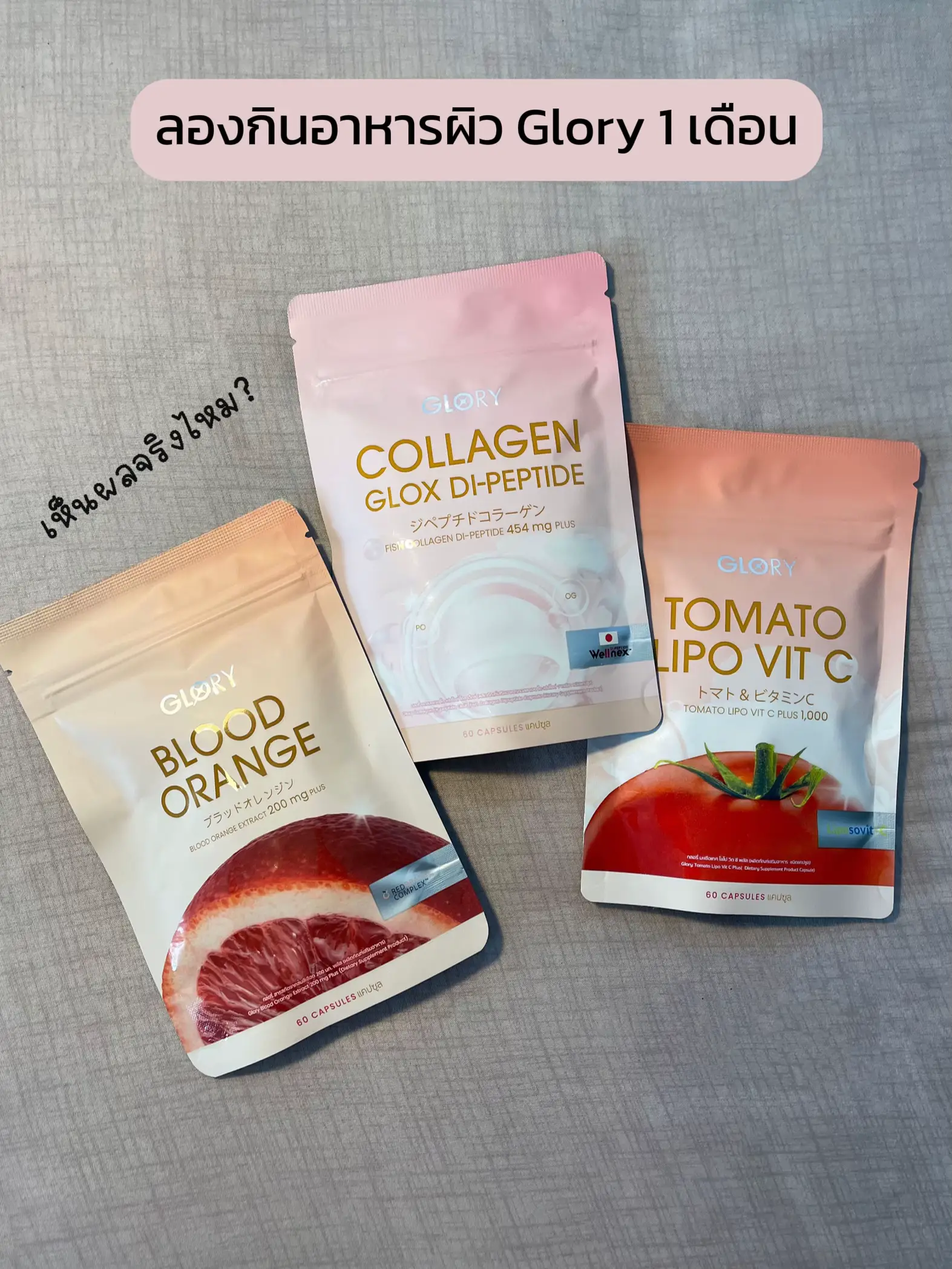 ลองทานอาหารผิว Glory 1 เดือน เห็นผลจริงไหม? | แกลเลอรีที่โพสต์โดย bam | Lemon8