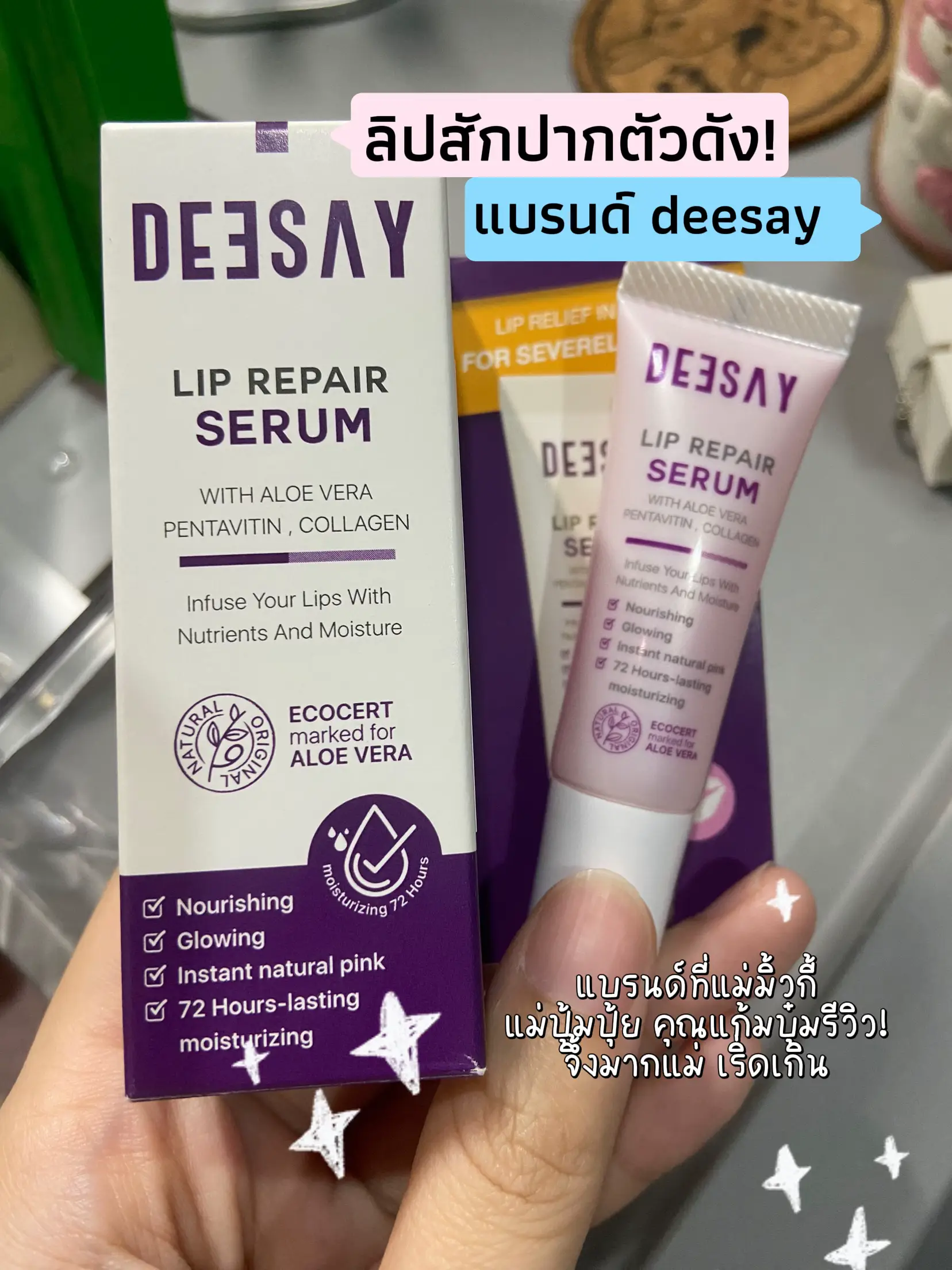 ลิปสักปากตัวดัง! แบรนด์ Deesay | แกลเลอรีที่โพสต์โดย JANEJANE ̈ 168 ...