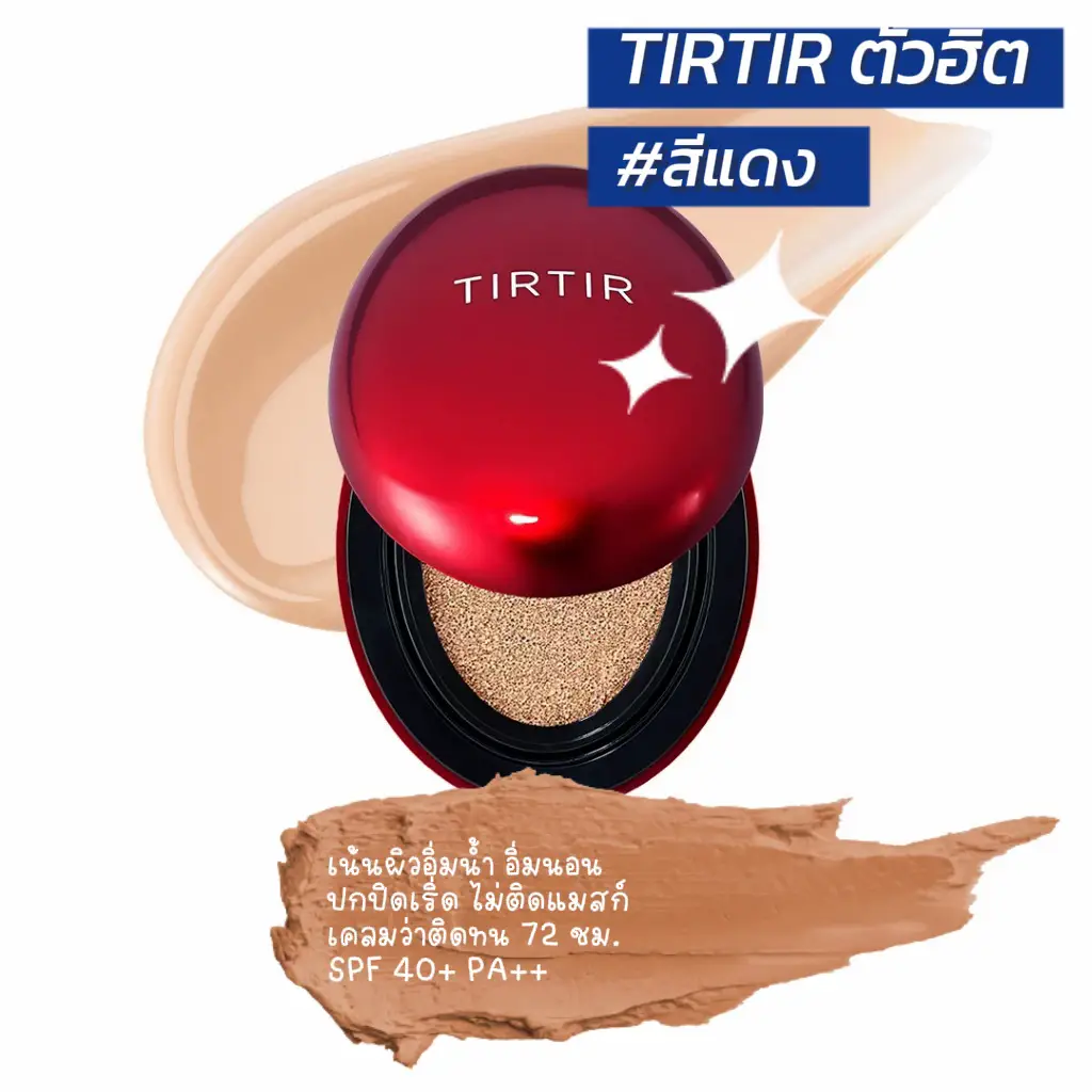 พึ่งรู้ TIRTIR คุชชั่นตัวดัง มี Offcial ในไทยแล้วนะ | แกลเลอรีที่โพสต์ ...