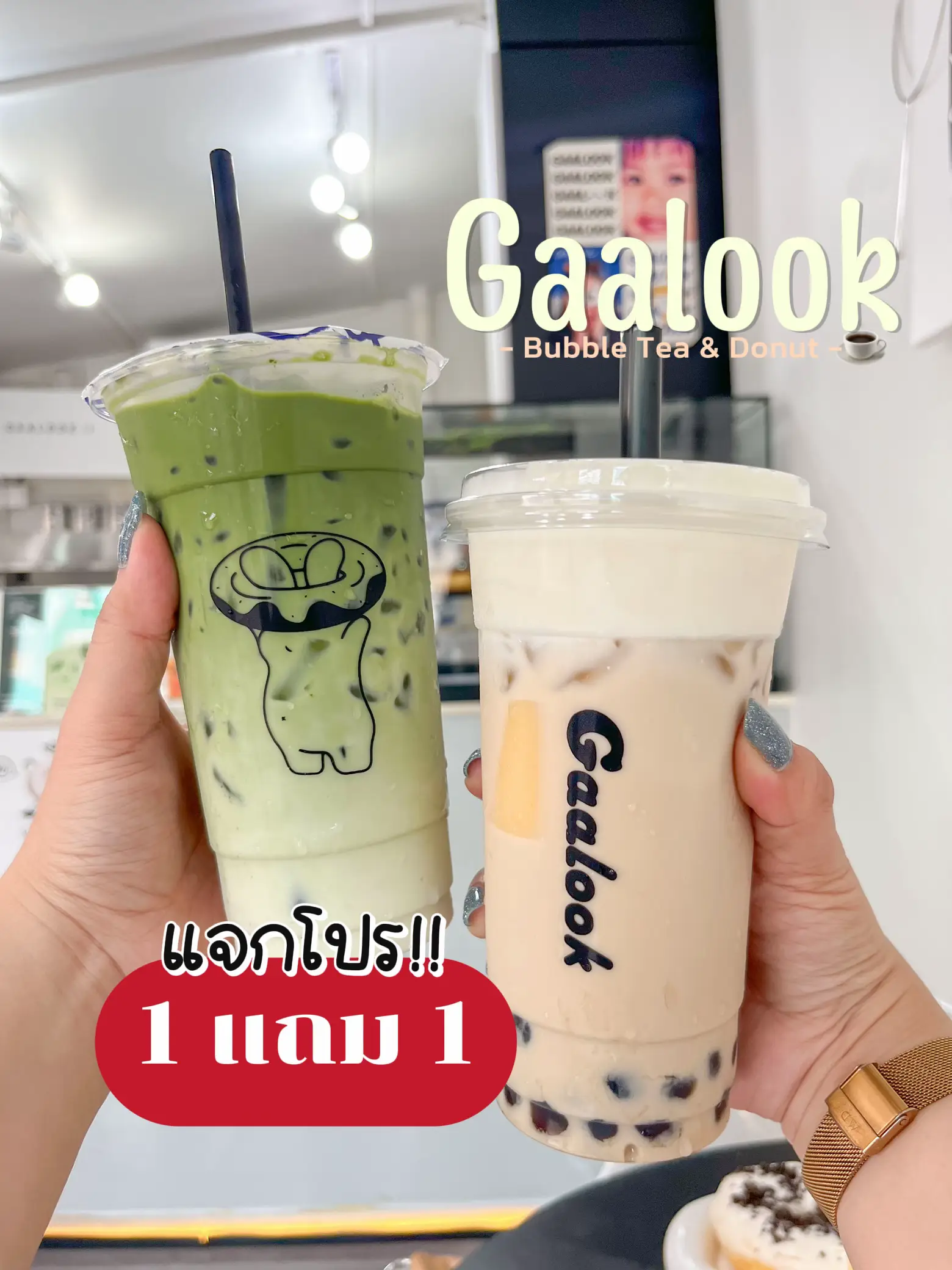 Gaalook สาขาพระราม9 | โปร 1 แถม 1 ฉลองเปิดร้าน💥 | แกลเลอรีที่โพสต์โดย ...