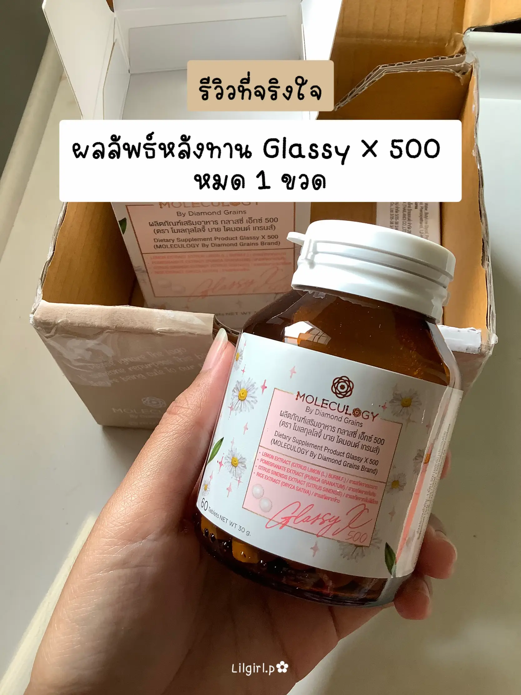 ใครเคยทาน Glassy X500มาเล่าให้ฟังหน่อย~ | แกลเลอรีที่โพสต์โดย IG ...
