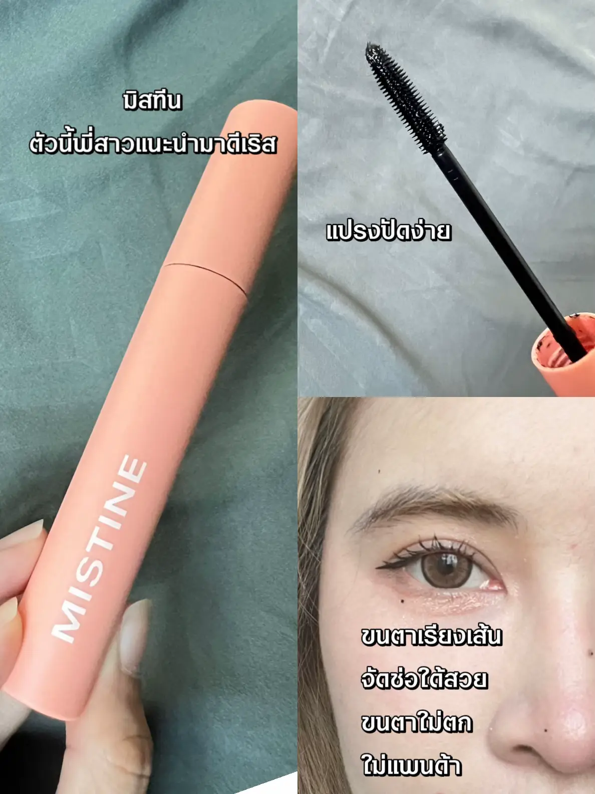 บอกต่อมาสคาร่า | แกลเลอรีที่โพสต์โดย Preempearploy | Lemon8