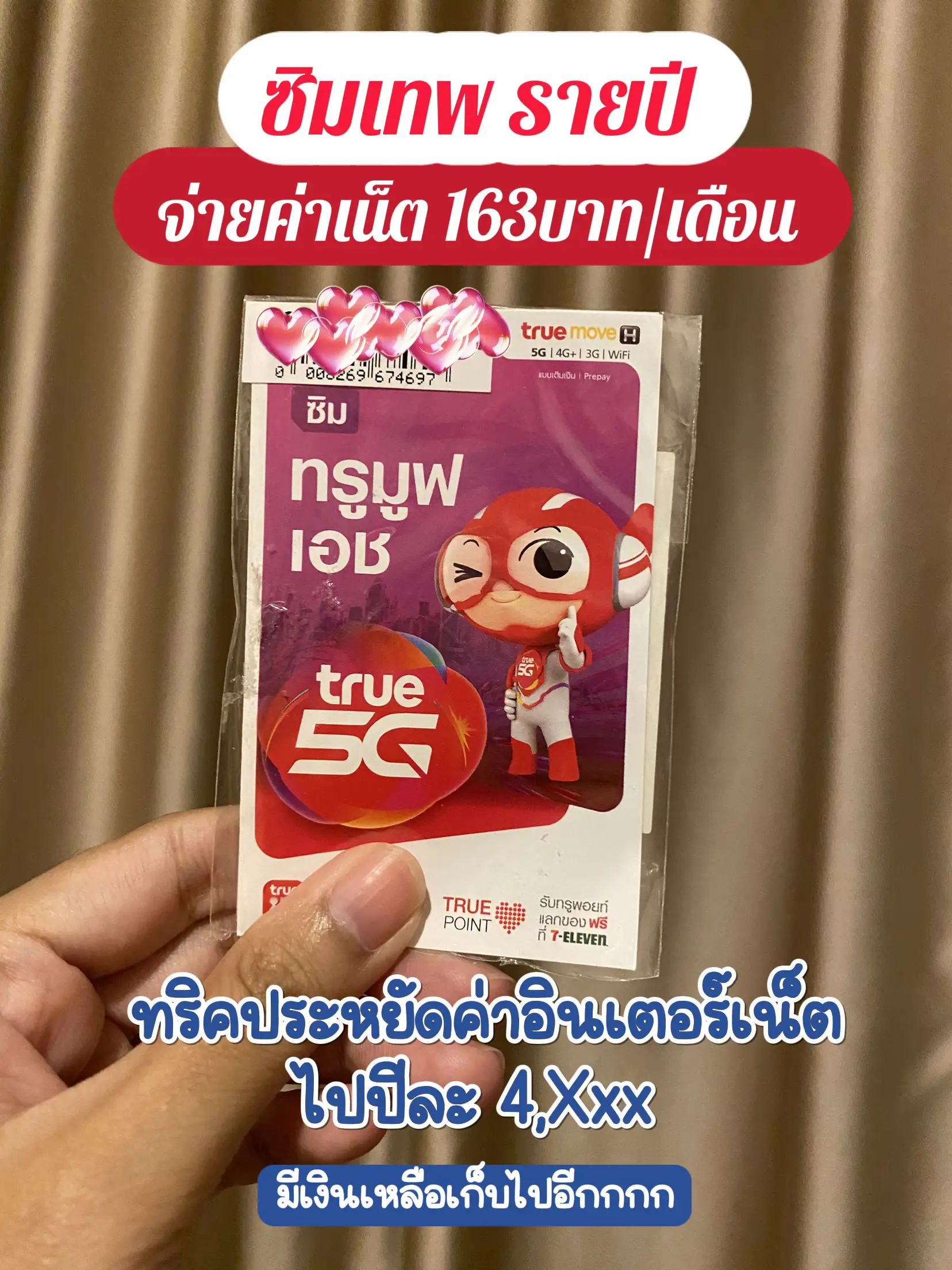 ซิมรายปี จ่ายค่าเน็ต แค่เดือนละ 163 บาท 🥹 | แกลเลอรีที่โพสต์โดย J'Jula | Lemon8