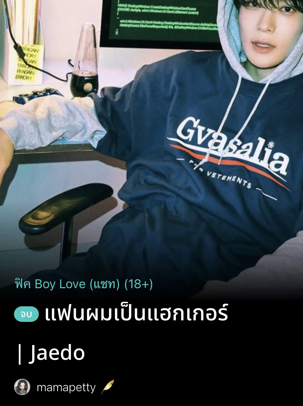 แจกฟิคเอภู - การค้นหาใน Lemon8