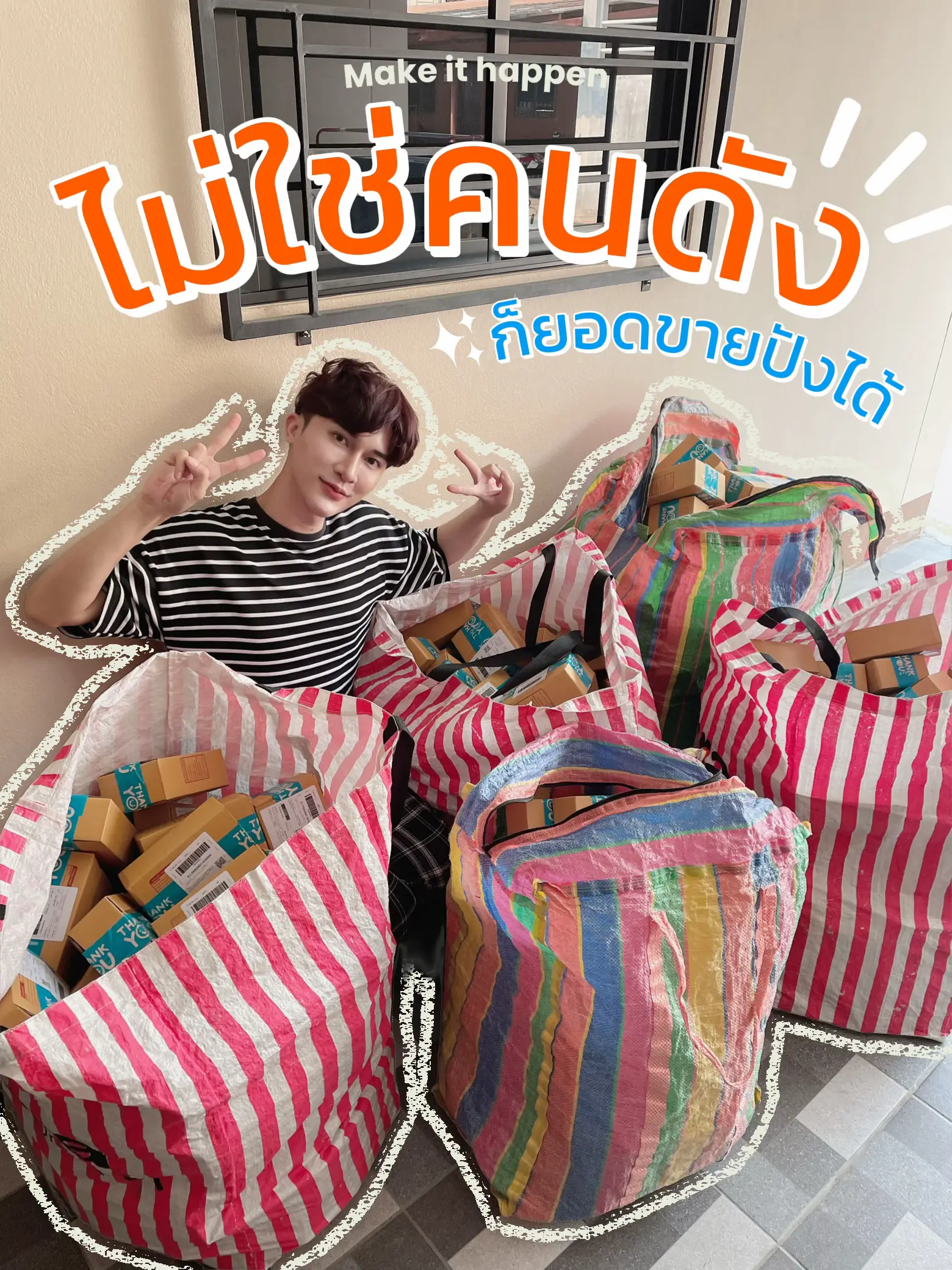 ไม่ใช่คนดัง ยอดขายปังได้ | แกลเลอรีที่โพสต์โดย Ratcha.246 | Lemon8