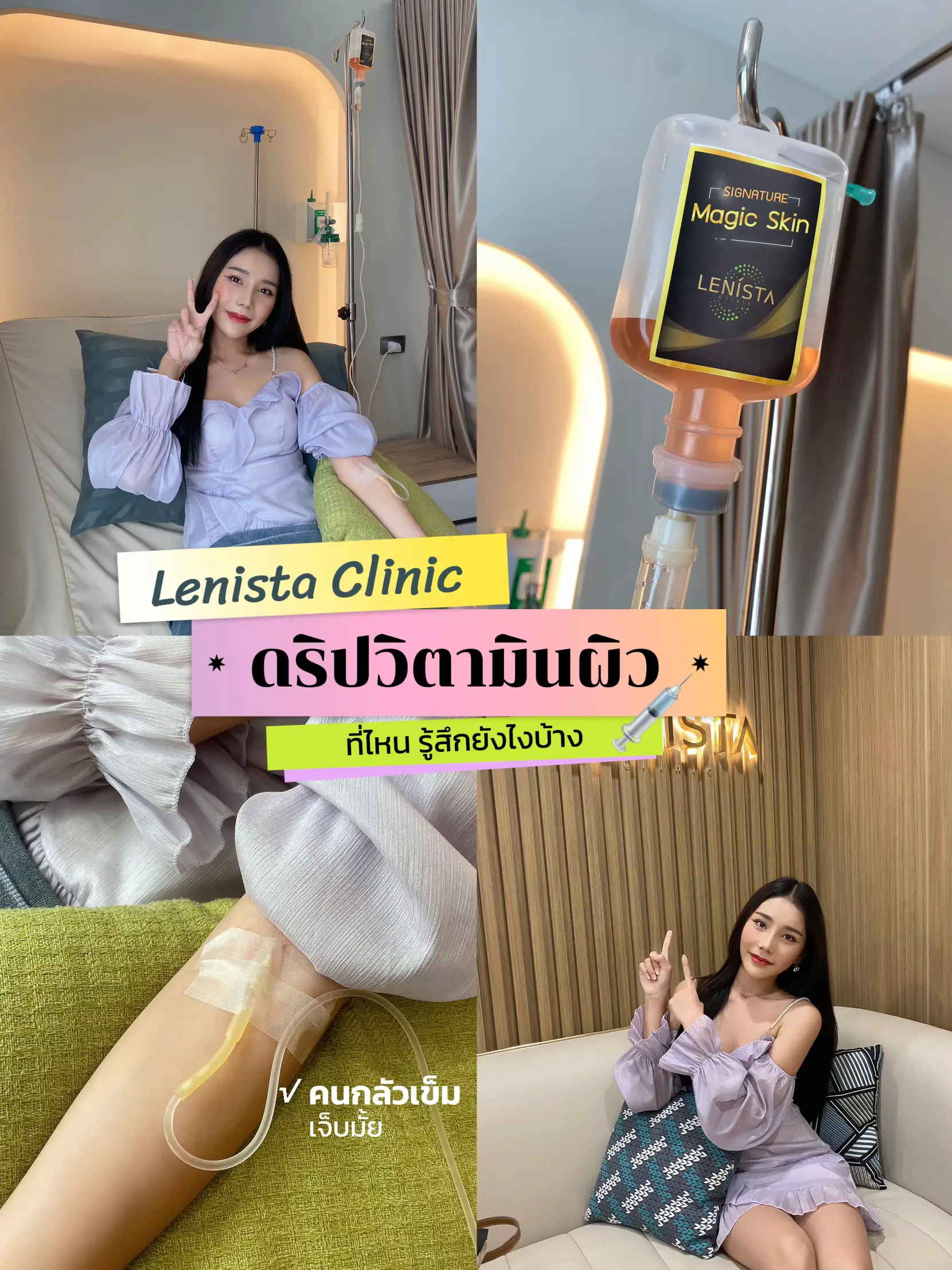 ดริปวิตามินผิวครั้งเเรก เป็นยังไงบ้าง 💉 | แกลเลอรีที่โพสต์โดย Nu Dee🐰 | Lemon8