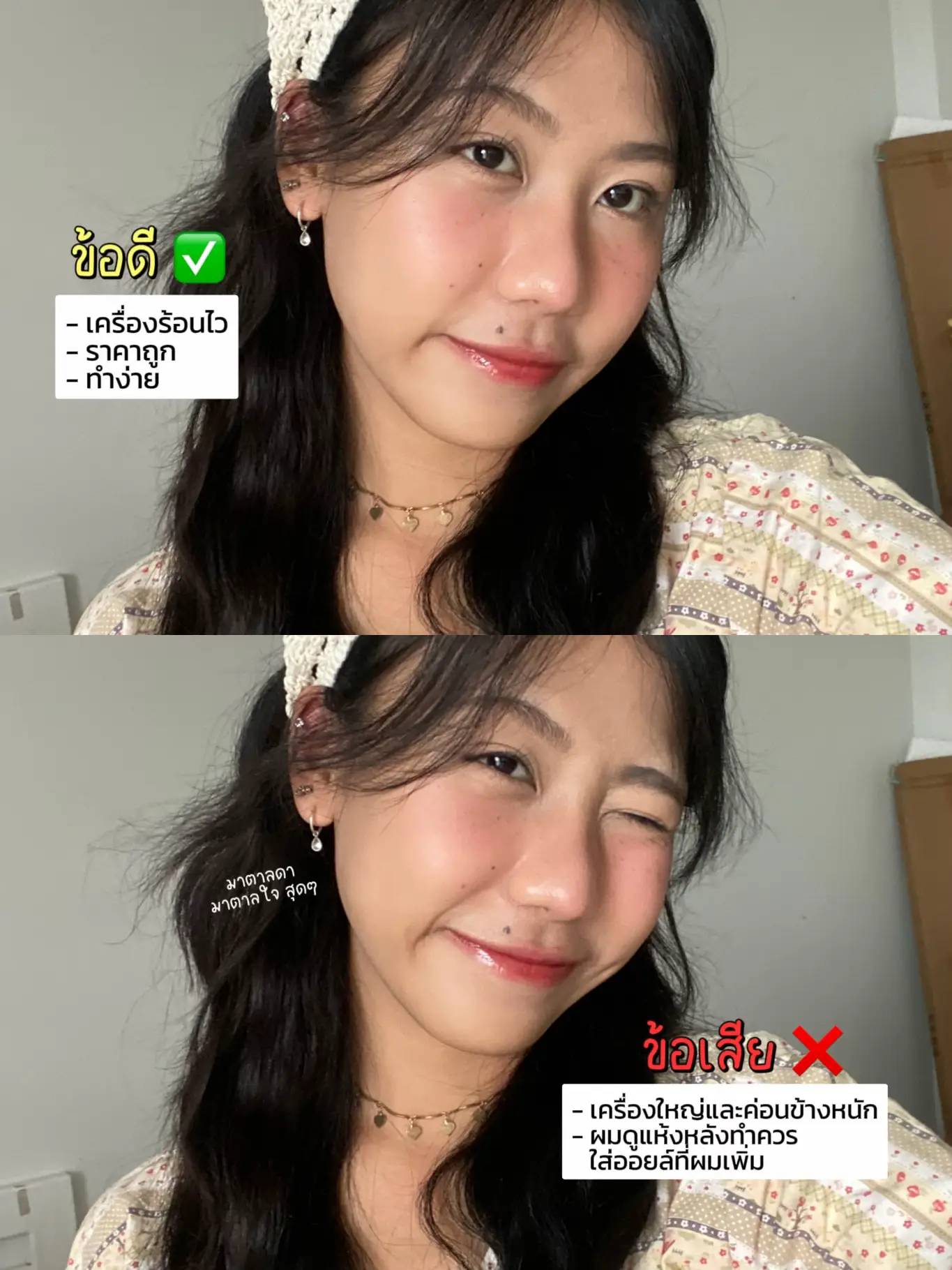 เปลี่ยนลุคเป็นมาตาลดาด้วยลอนมาม่า (!) | แกลเลอรีที่โพสต์โดย Somuchmean!🧤🍊 | Lemon8