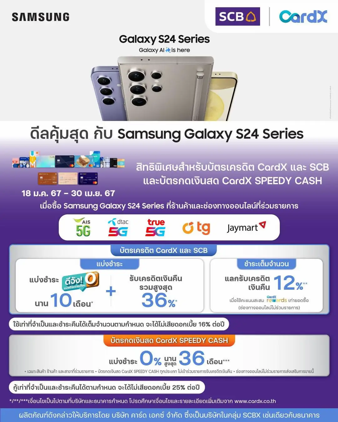 บัตรเครดิต CardX แนะนำการสมัครโดยเจ้าหน้าที่โดยตรงนะครับ | แกลเลอรีที่โพสต์โดย CardX_By_SCB X ...