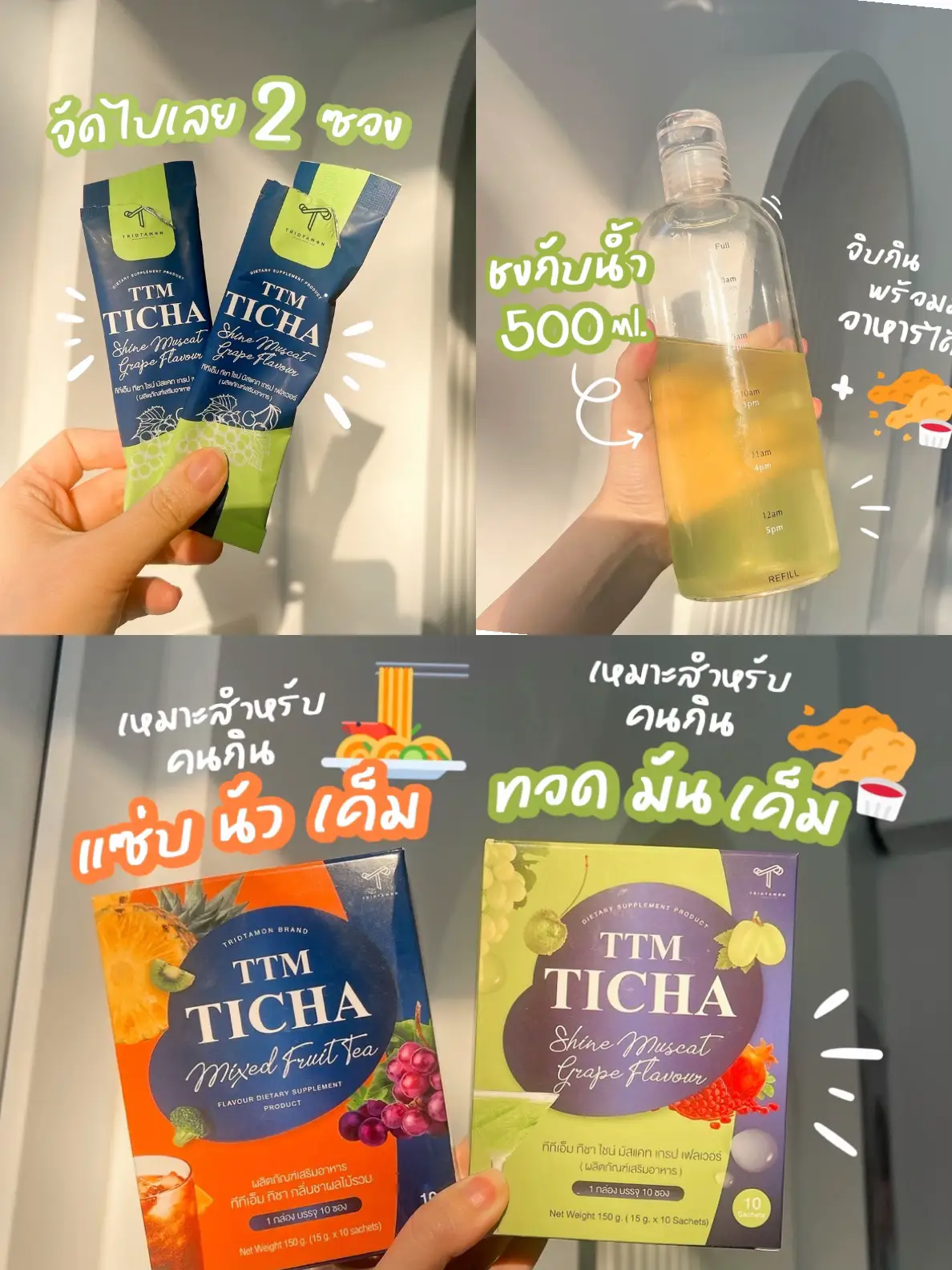 ชา Ticha มีกี่รส | 2024 ประสบการณ์ผู้ใช้จริงบน Lemon8