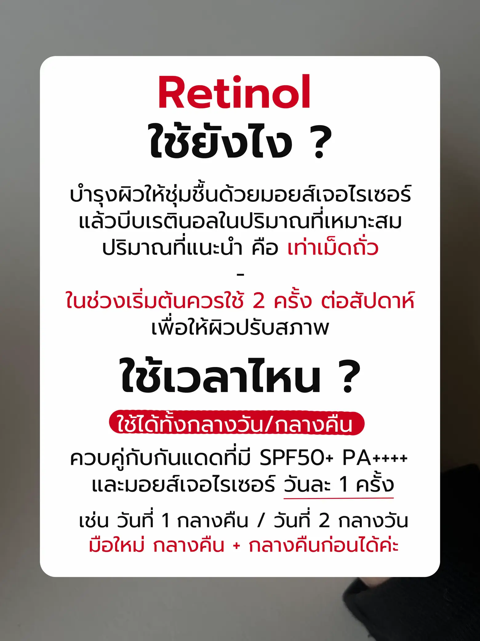 ใช้ Retinol ยังไงให้ผิวปัง !!! | แกลเลอรีที่โพสต์โดย Eyelada | Lemon8