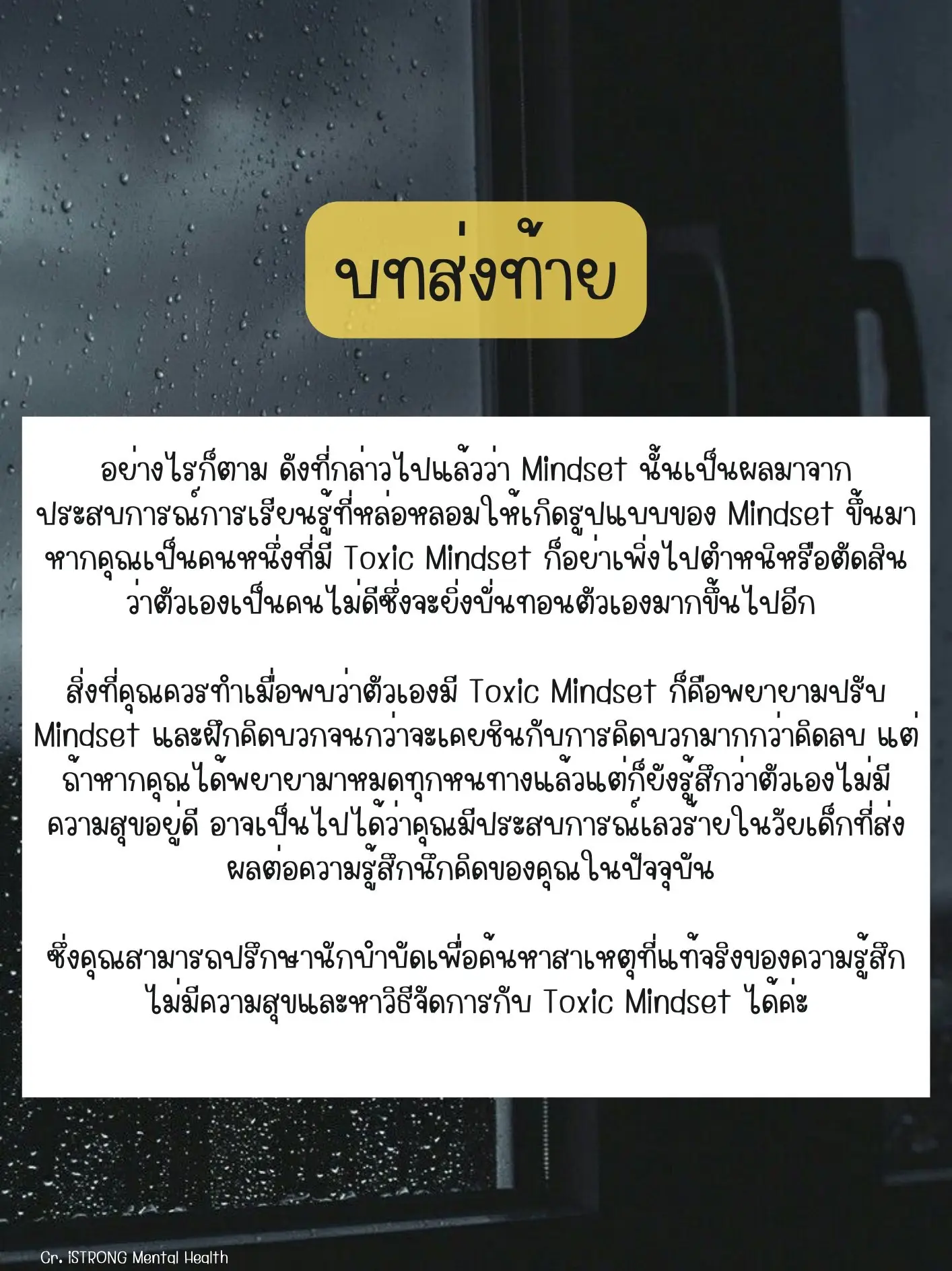 5 สัญญาณเตือนว่าคุณกำลังมี Toxic Mindset | แกลเลอรีที่โพสต์โดย YahYahh | Lemon8