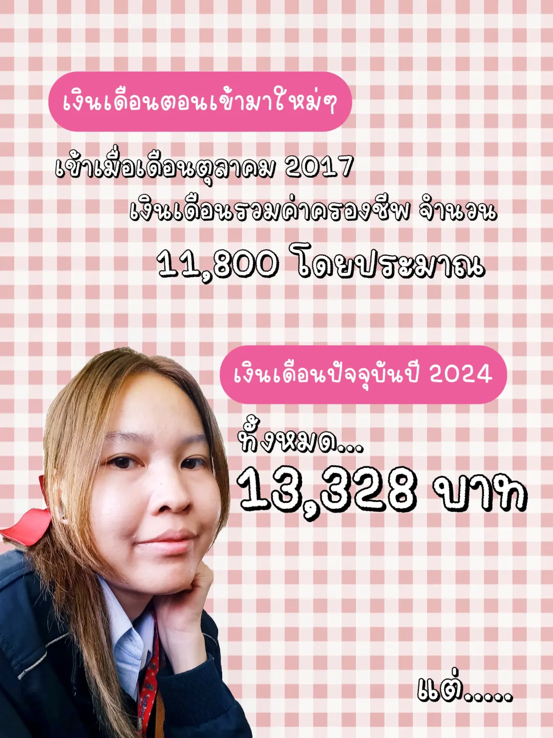 รีวิวพนักงานธนาคาร เงินเดือน 2x,xxx 💵 | แกลเลอรีที่โพสต์โดย Fs sudarat | Lemon8