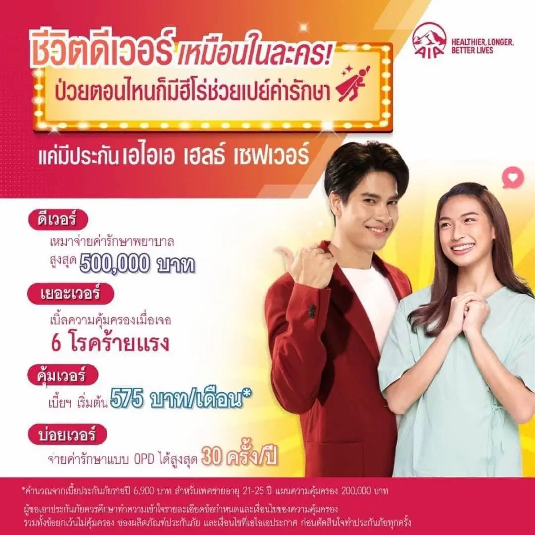 #ประกันชีวิต #ประกันสุขภาพ #ปร | แกลเลอรีที่โพสต์โดย ตัวแทนประกันAIA | Lemon8