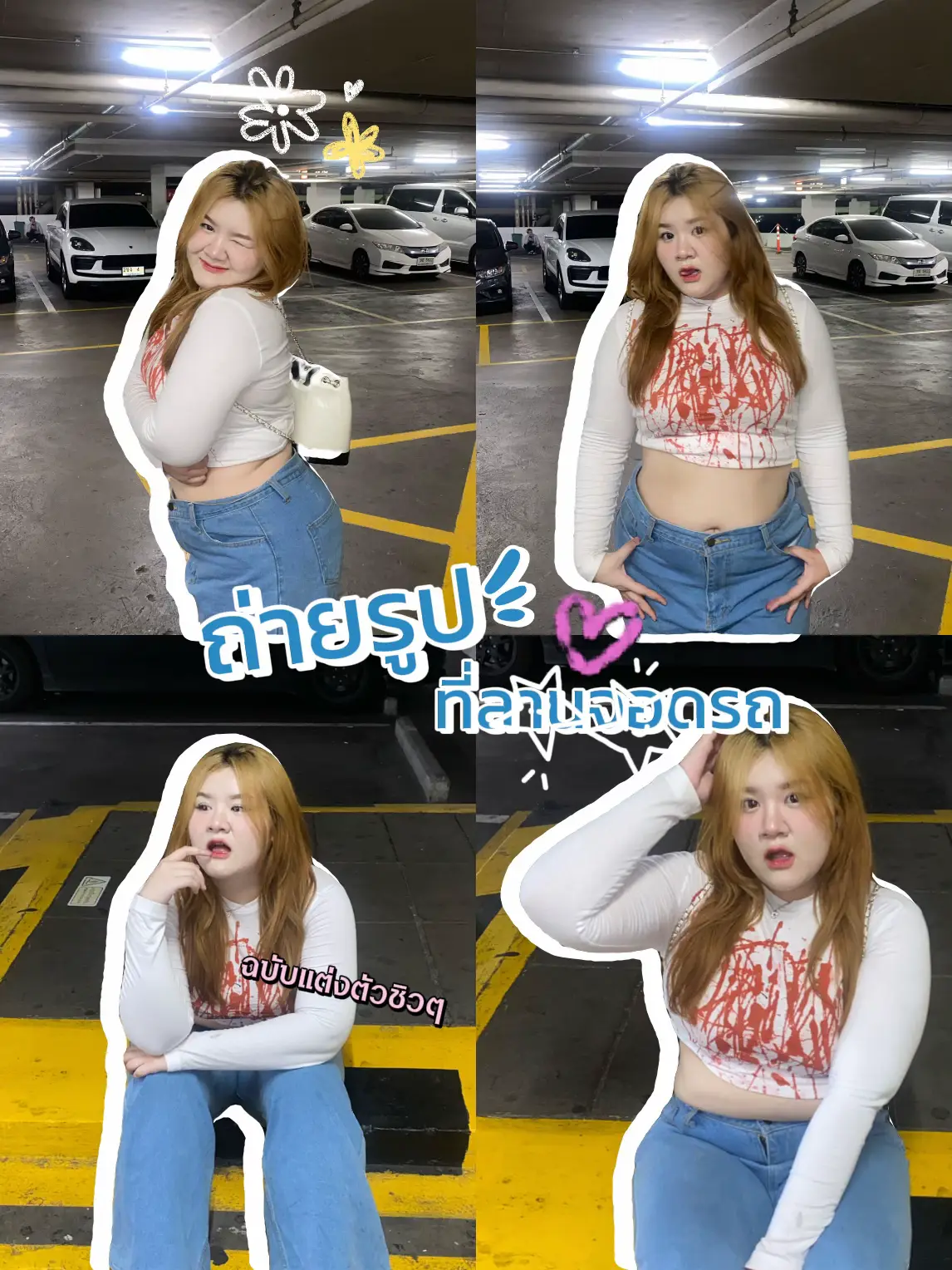 ฉบับแต่งตัวชิวๆ | แกลเลอรีที่โพสต์โดย AOMMY🍅 | Lemon8