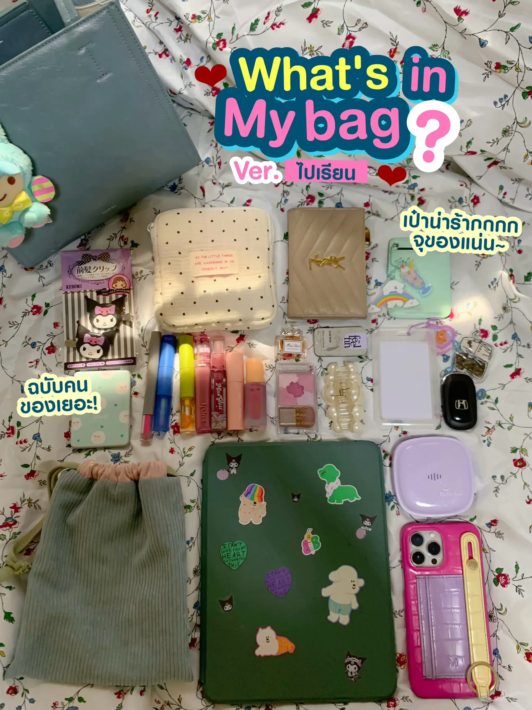 What's in my bag🎒ver.ไปเรียน ฉบับคนของเยอะ!🩷🩵💭 | แกลเลอรีที่โพสต์โดย ...