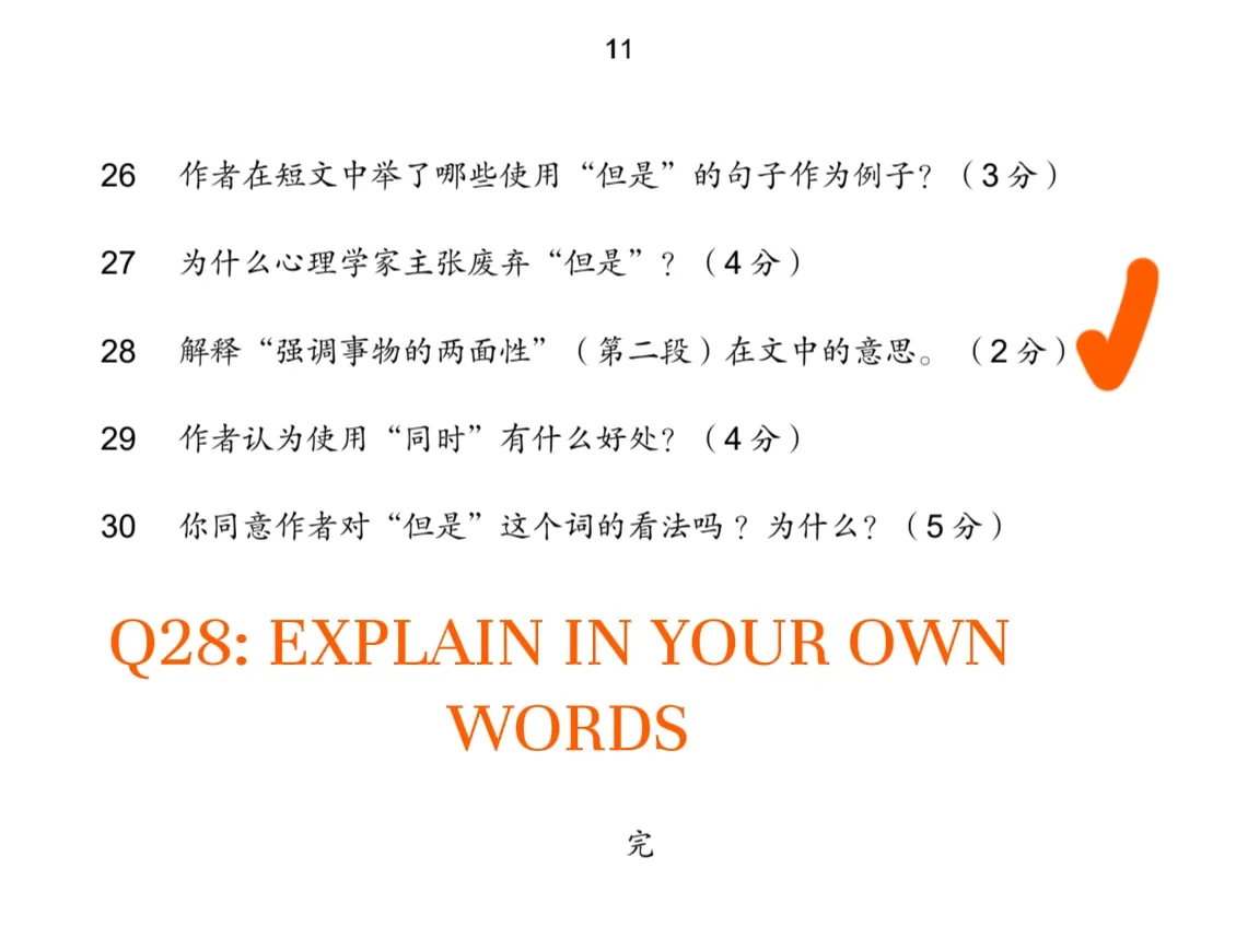 Changes of O Level exam syllabus 2024 (Chinese 华文) | Gallery posted by ...
