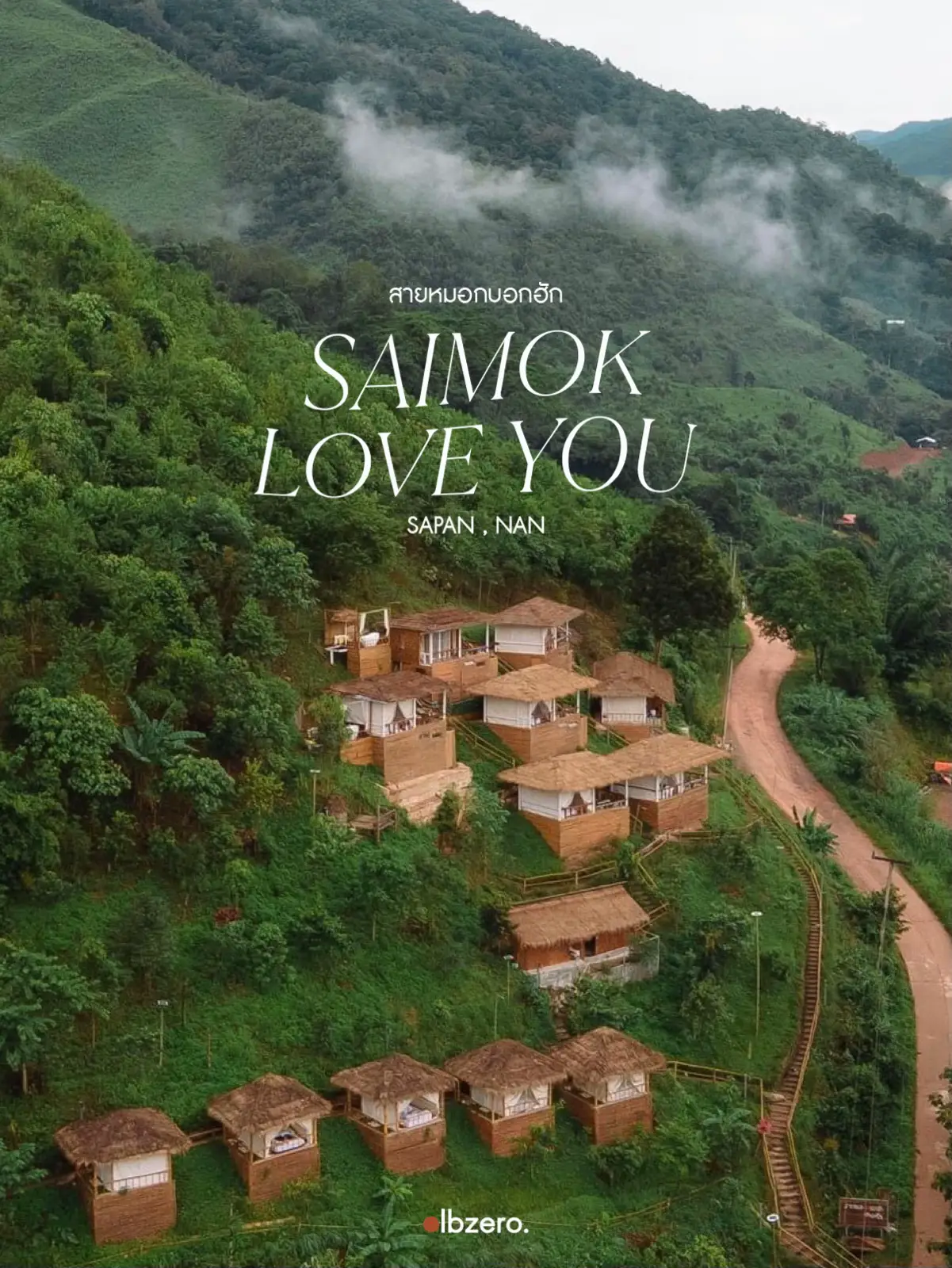 กลางคืนชมดาว ตอนเช้าชมหมอก 🛖🌾 | แกลเลอรีที่โพสต์โดย lbzero | Lemon8