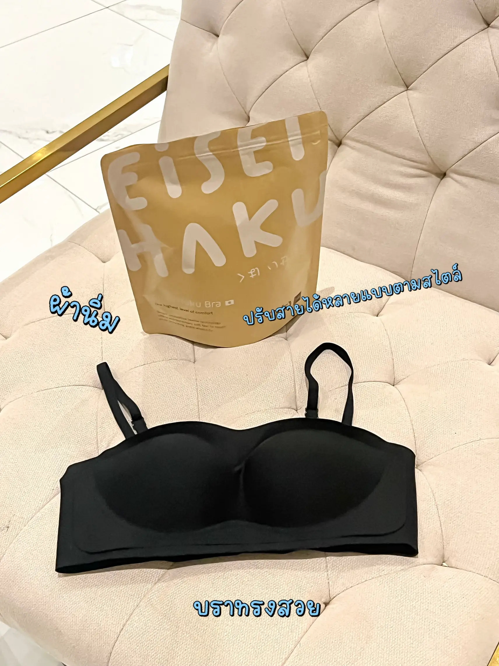 บอกต่อ ~ บราที่สาวๆ ควรมีติดตู้ | Eisei Haku 👙💕💐 | แกลเลอรีที่โพสต์โดย pxsaryn💋 | Lemon8