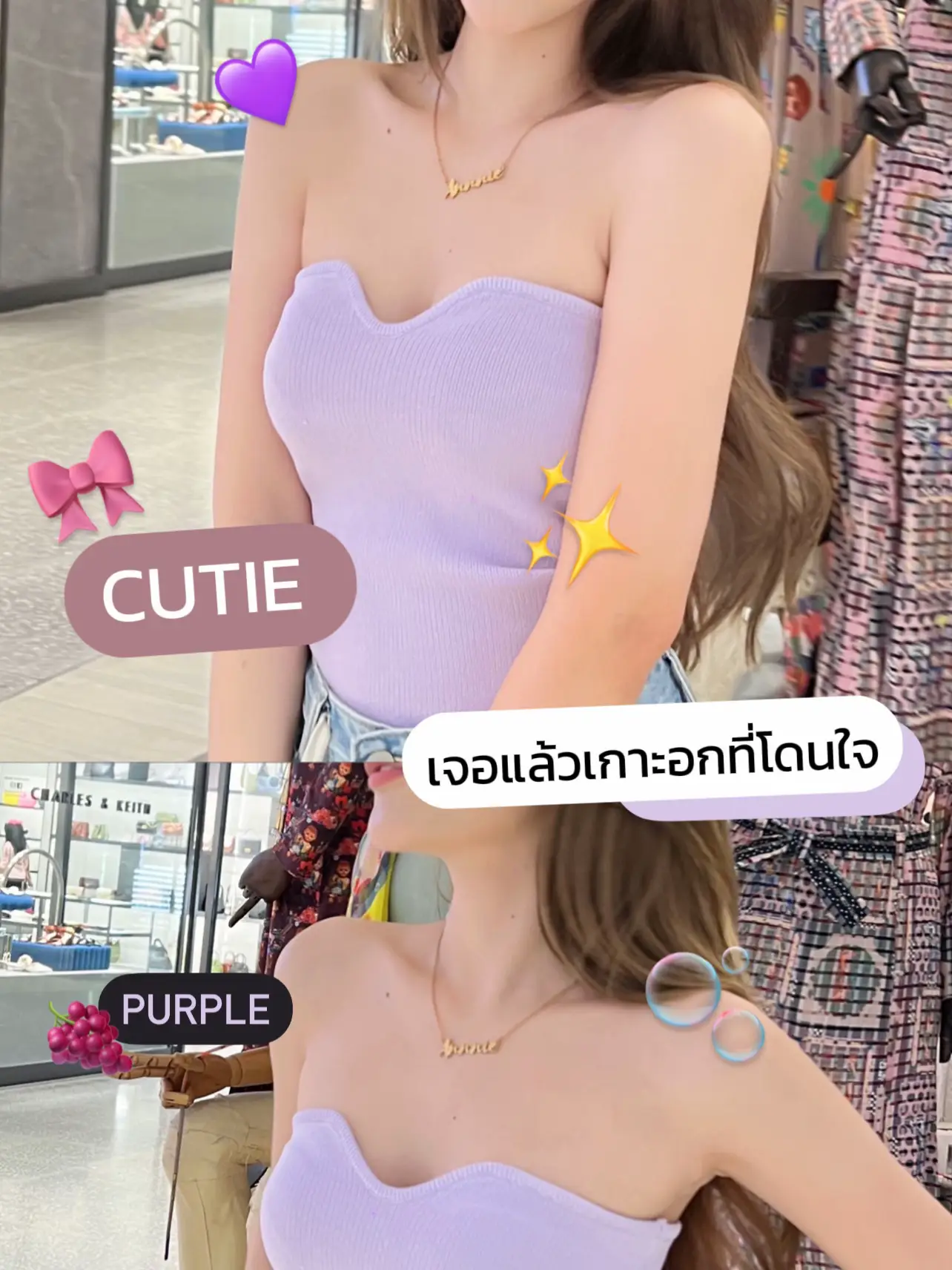 เจอแล้วเกาะอกที่โดนใจ💜🫶🏻 | แกลเลอรีที่โพสต์โดย Aann | Lemon8