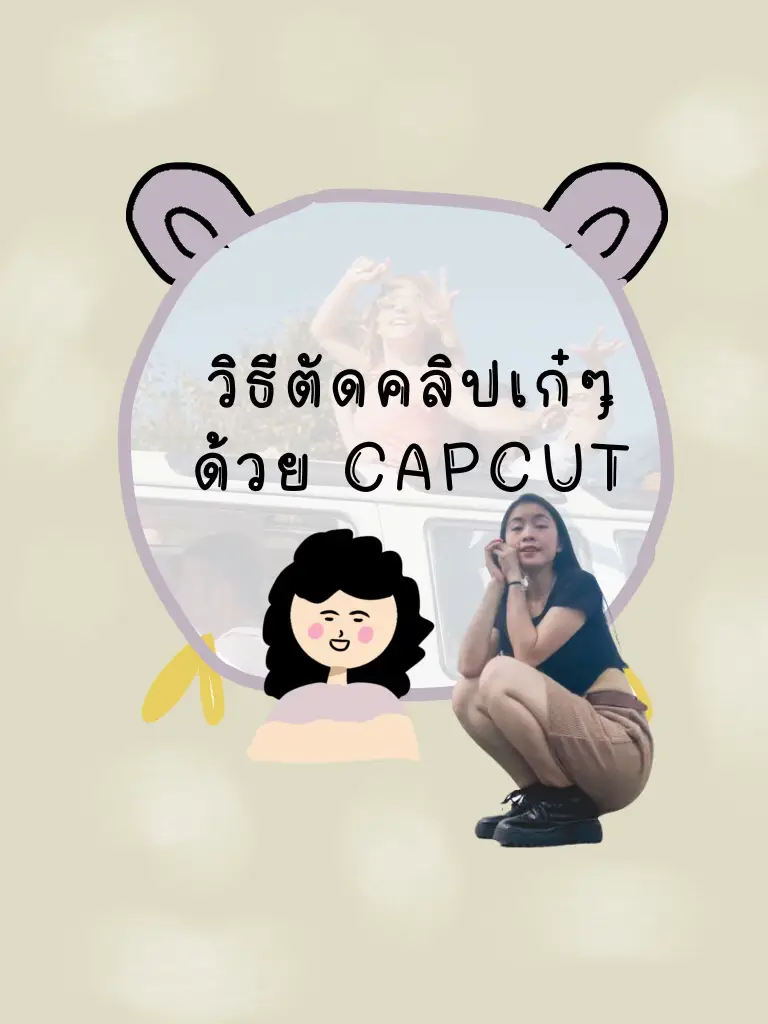 Capcut แบบpro | 2025 ประสบการณ์ผู้ใช้จริงบน Lemon8
