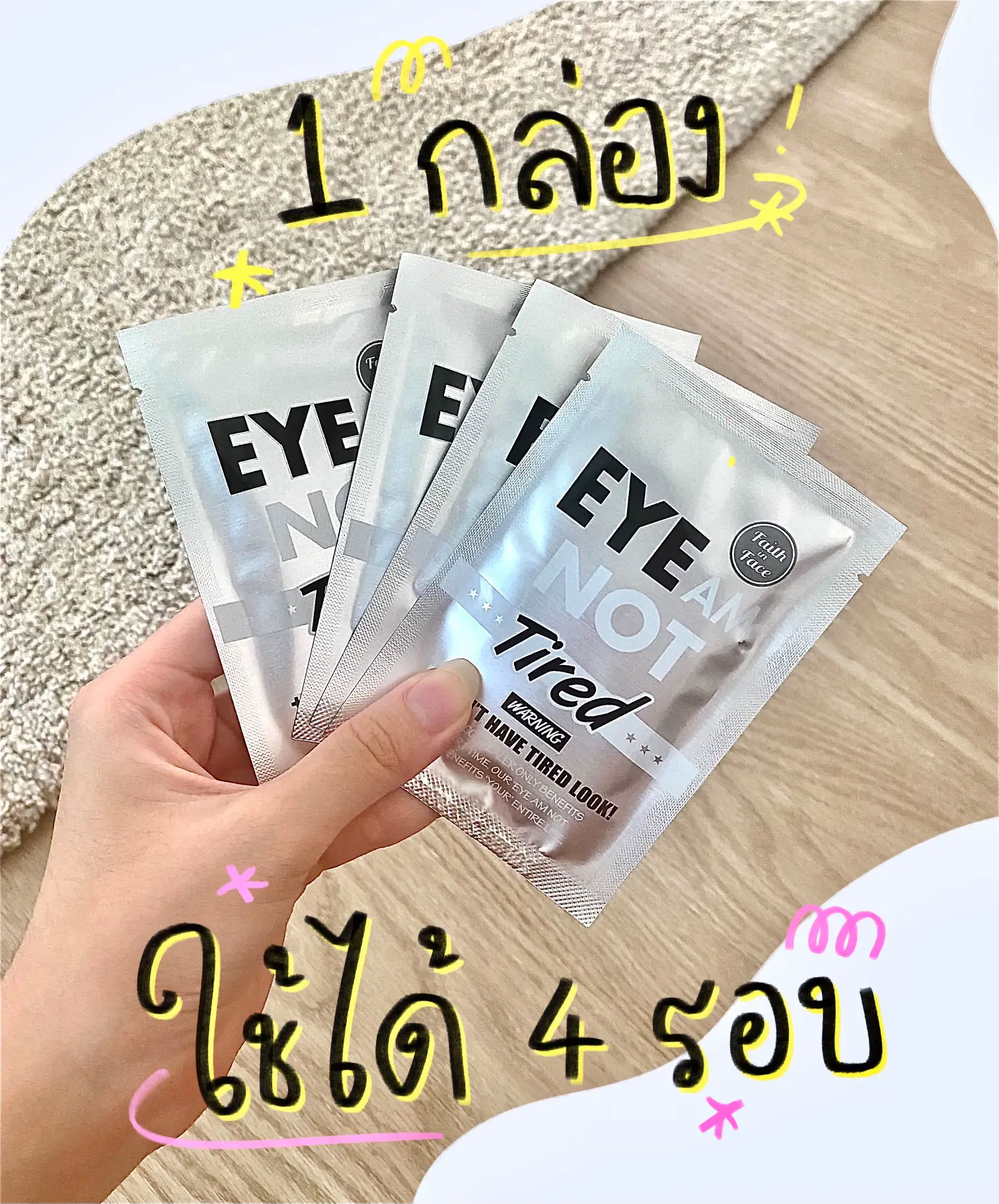 Eye am not tired 👀 ดีตรงเคลม จริงมั้ย!? | แกลเลอรีที่โพสต์โดย focus ...