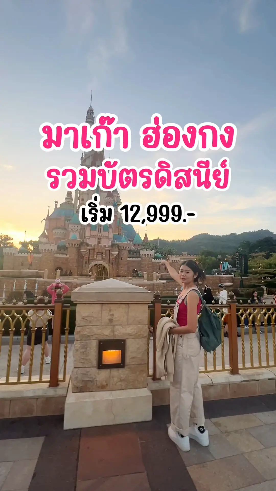 Hong Kong Macao Travel Mu Line & Play Line Includes Disney Card! 🎄 ...