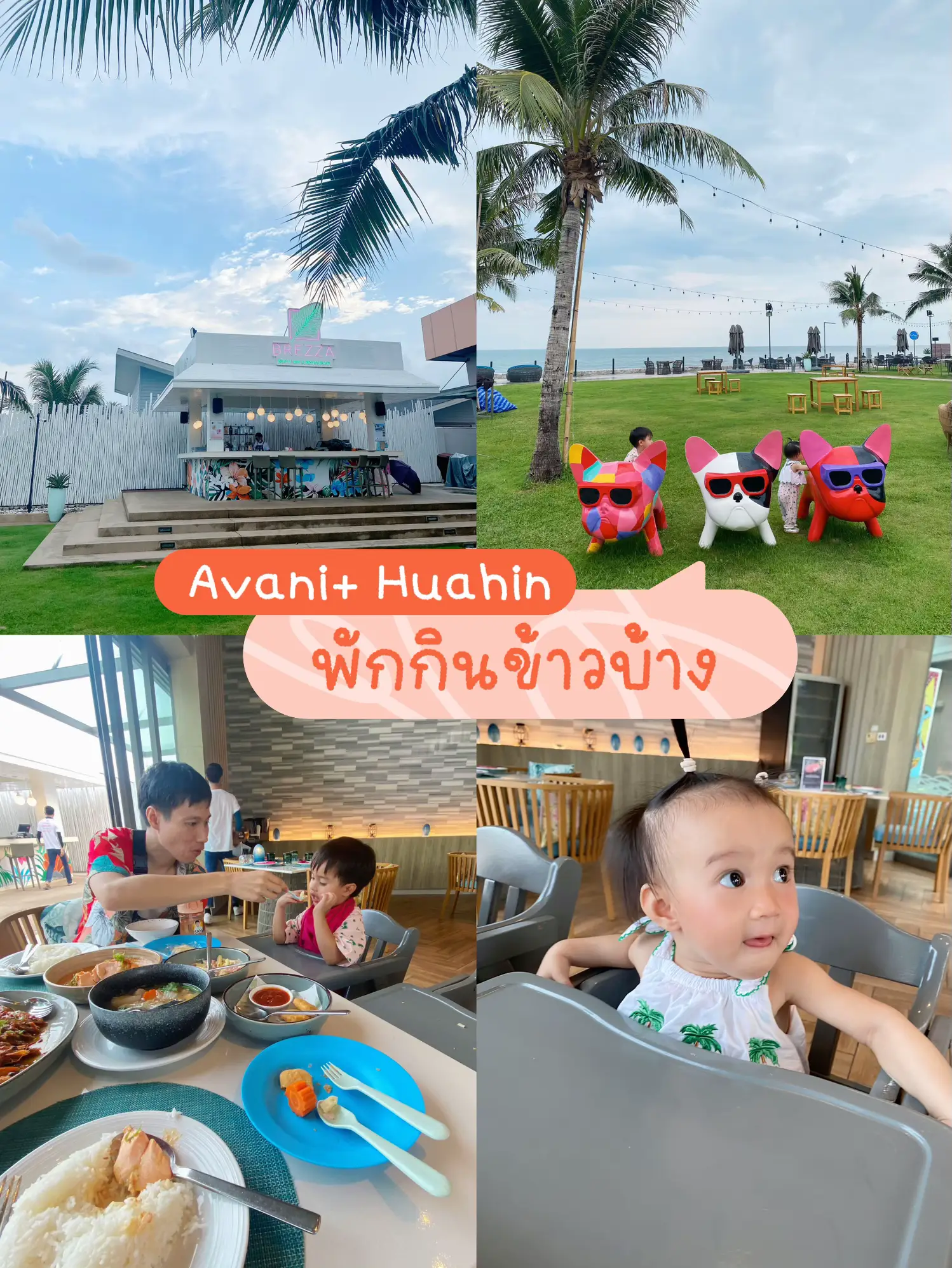 แก๊งลูกอ่อน บุก Avani+ Huahin !!! | แกลเลอรีที่โพสต์โดย Aom | Lemon8