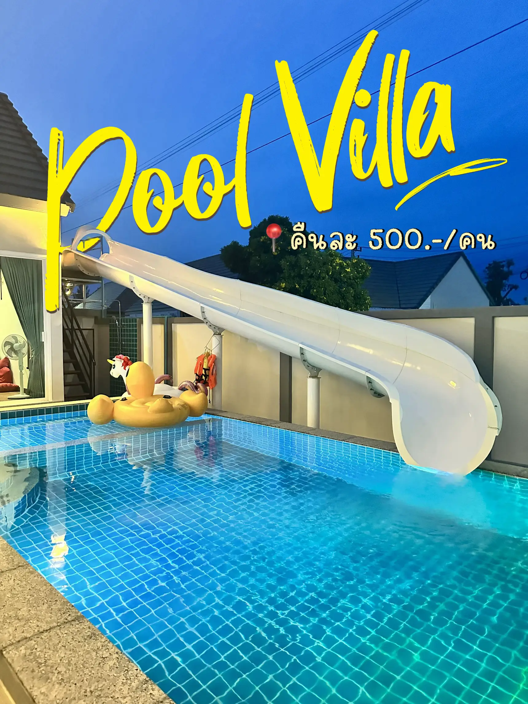 Pool Villa คืนละ 500฿/คน 🏠🌊 | แกลเลอรีที่โพสต์โดย beam☀️ | Lemon8