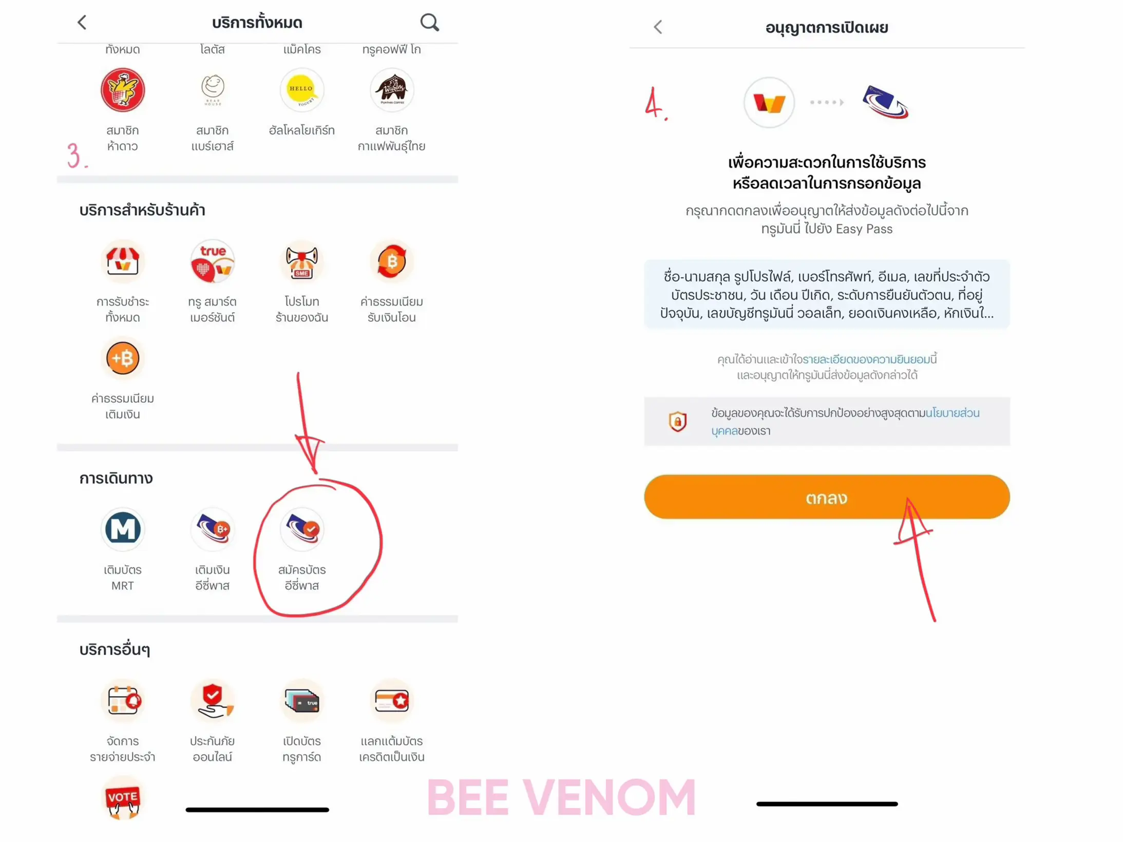 สมัคร Easy pass ออนไลน์ ผ่านแอฟ True money wallet | แกลเลอรีที่โพสต์โดย ...