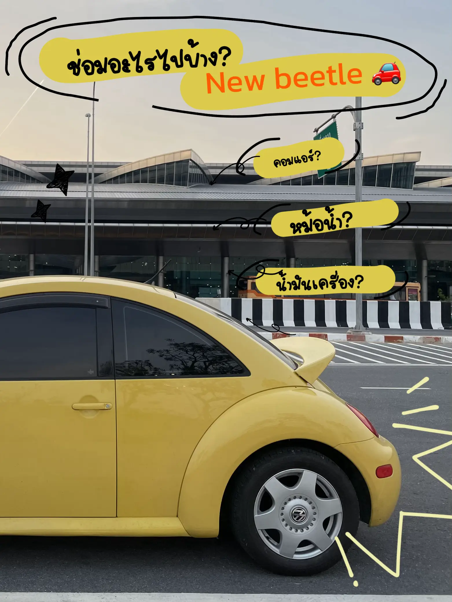 แชร์ค่าบำรุงรักษา..น้องเต่า 🚗 | แกลเลอรีที่โพสต์โดย Ladybug 🤪 | Lemon8