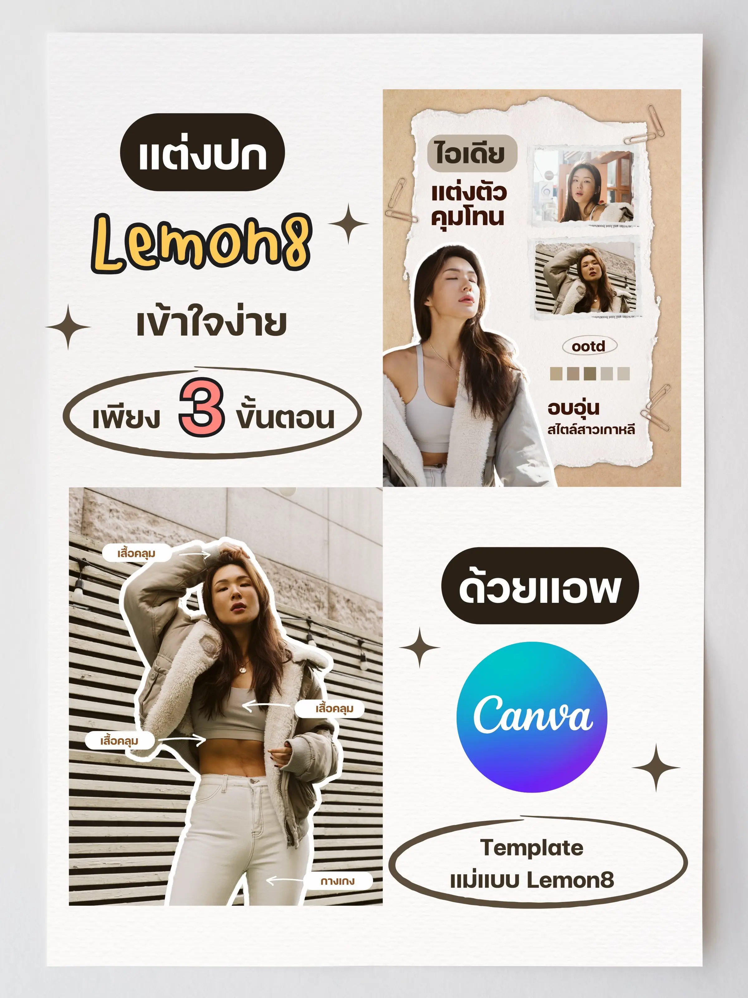 🌟สร้างหน้าปก Lemon8 ด้วย Canva เพียง 3 ขั้นตอน | แกลเลอรีที่โพสต์โดย Gaem Pong | Lemon8