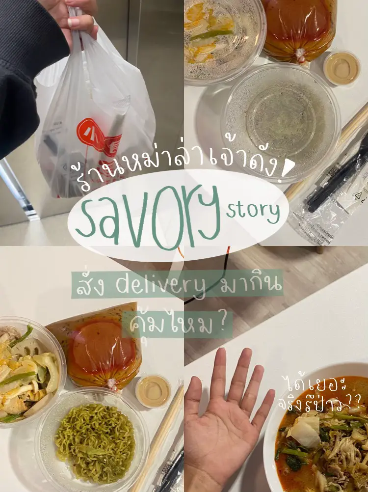 หม่าล่า savory story สั่ง delivery มาทานคุ้มไหม!?? | แกลเลอรีที่โพสต์ ...