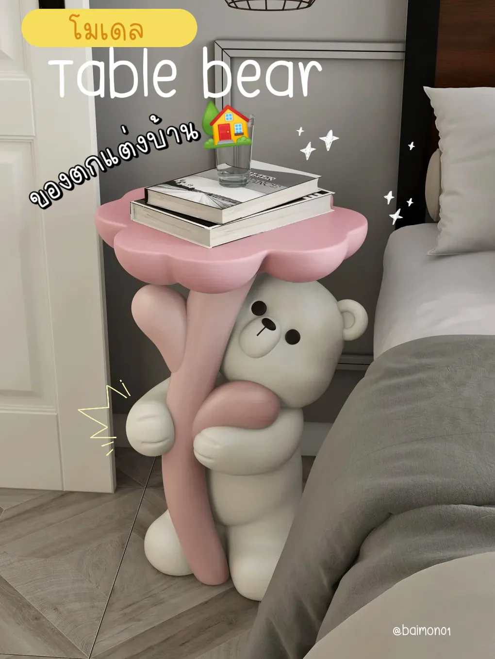 Table bear | แกลเลอรีที่โพสต์โดย baimonป้ายยา | Lemon8