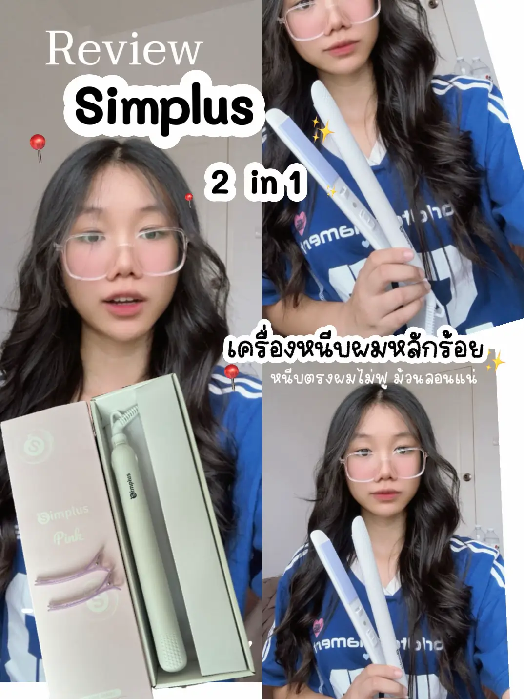 Review เครื่องหนีบผม Simplus | แกลเลอรีที่โพสต์โดย babyisasahi | Lemon8