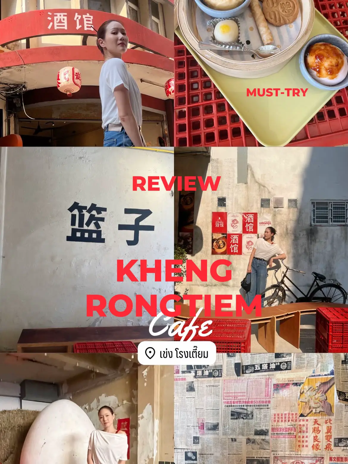 กลับมาแล้ว รีวิวเข่งโรงเตี๊ยม เจริญกรุง30 | แกลเลอรีที่โพสต์โดย Phil~ | Lemon8