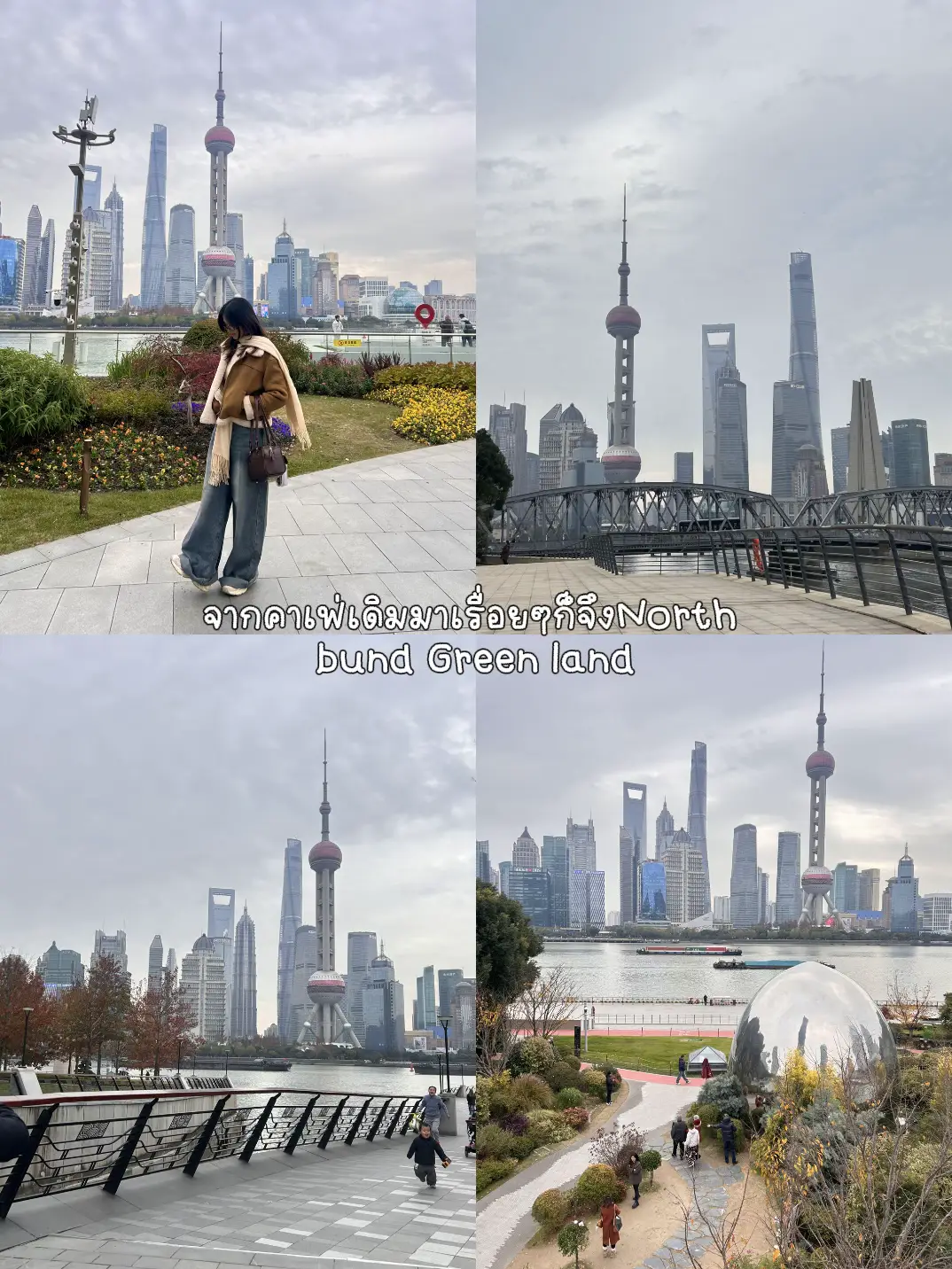 Ep 2 เที่ยวเซียงไฮ้ | แกลเลอรีที่โพสต์โดย 🌱Baifern.Ran | Lemon8