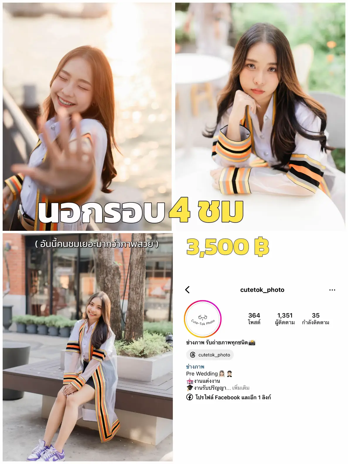 รับปริญญา ม.กรุงเทพ มีค่าใช้จ่ายเท่าไหร่บ้าง | แกลเลอรีที่โพสต์โดย Mintchy.chubby | Lemon8