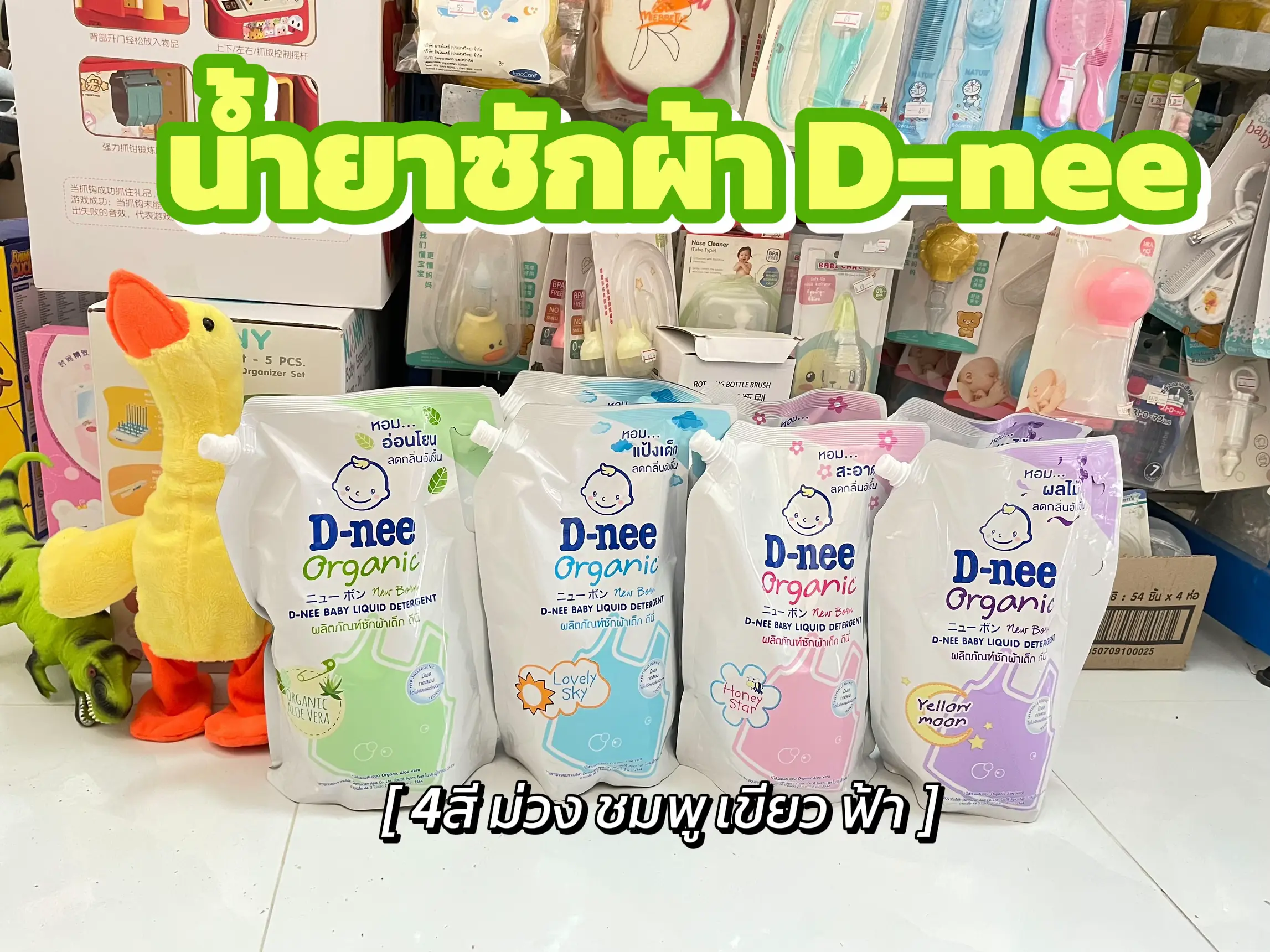 น้ำยาซักผ้า D-nee | แกลเลอรีที่โพสต์โดย =^_*= | Lemon8