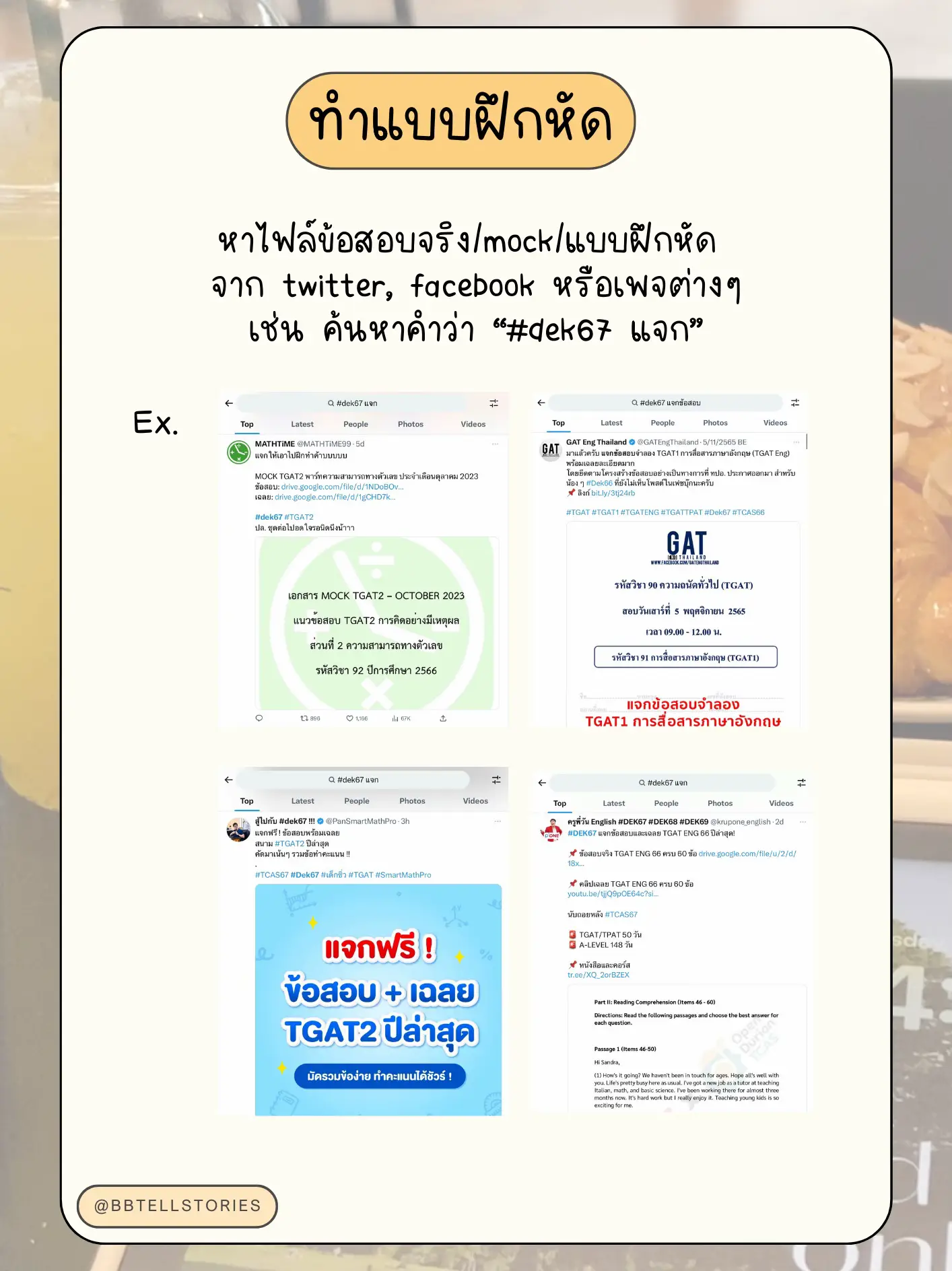 TGAT📚 แจกทริค & แนะนำหนังสือ💡 | แกลเลอรีที่โพสต์โดย bb𐙚♡ | Lemon8