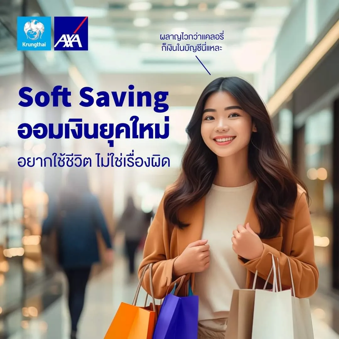“Soft Saving” by กรุงไทยแอกซ่า | แกลเลอรีที่โพสต์โดย ปรึกษาคุณพิฯ | Lemon8