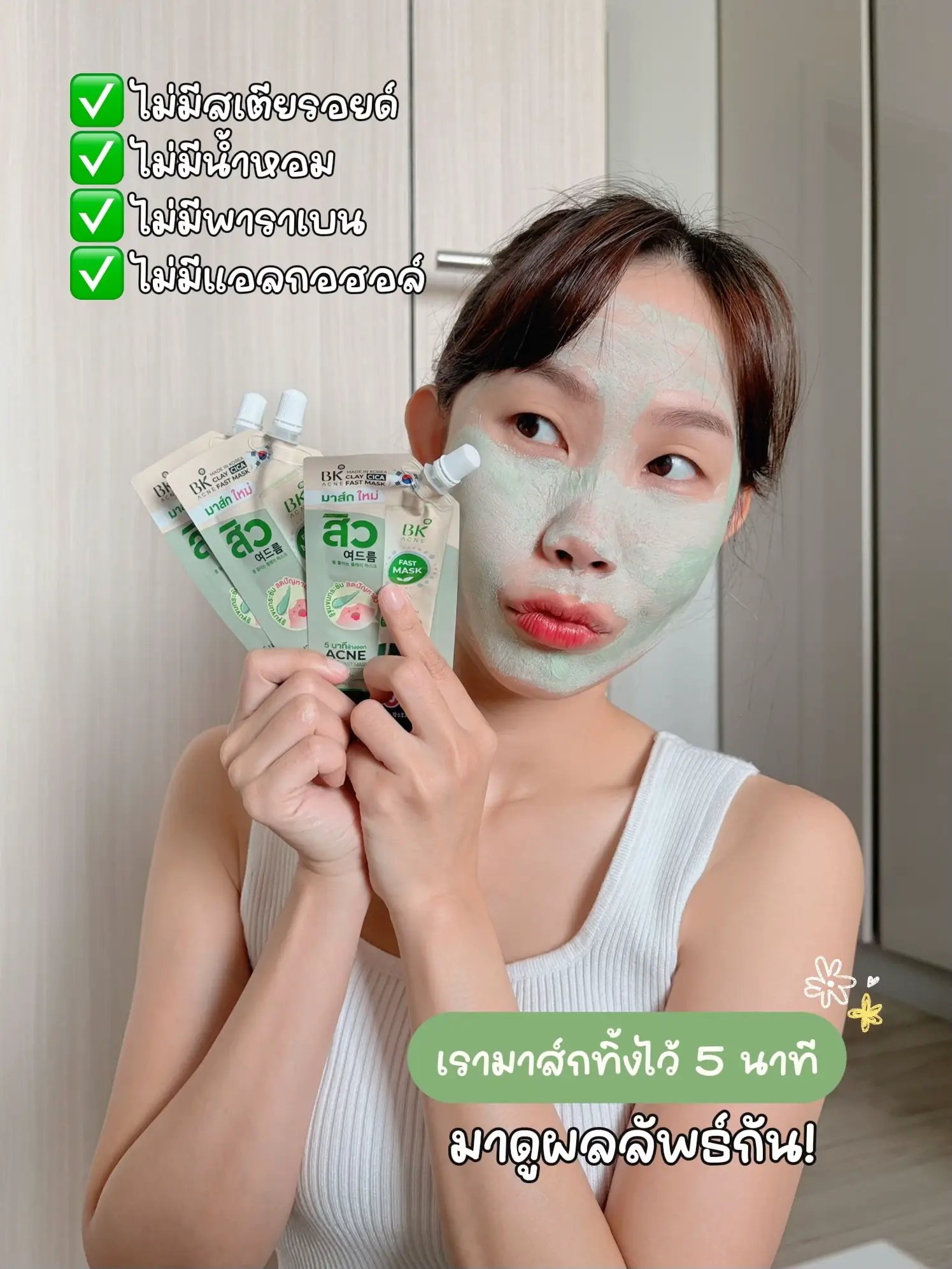 ป้ายยามาส์กลดสิว! มาร์ก 5 นาทีก็ได้ผิวใสกิ๊ง รูขุมขนกระชับ 🤩 | แกลเลอรีที่โพสต์โดย Pearrie bob ツ ...