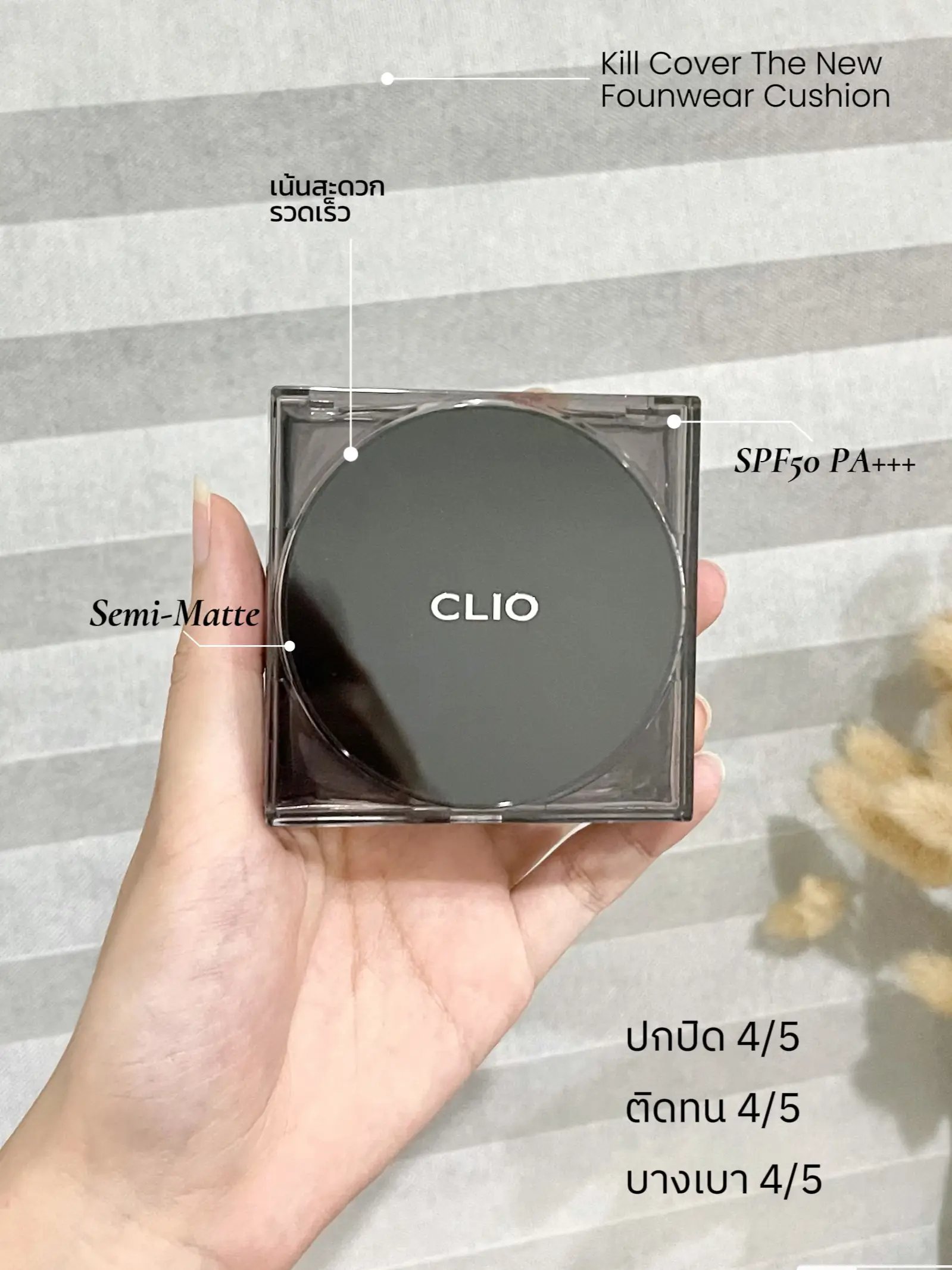 CLIO Cushion vs Foundation ต่างกันมั้ย ใช้อะไรดี ?📌 | แกลเลอรีที่โพสต์ ...